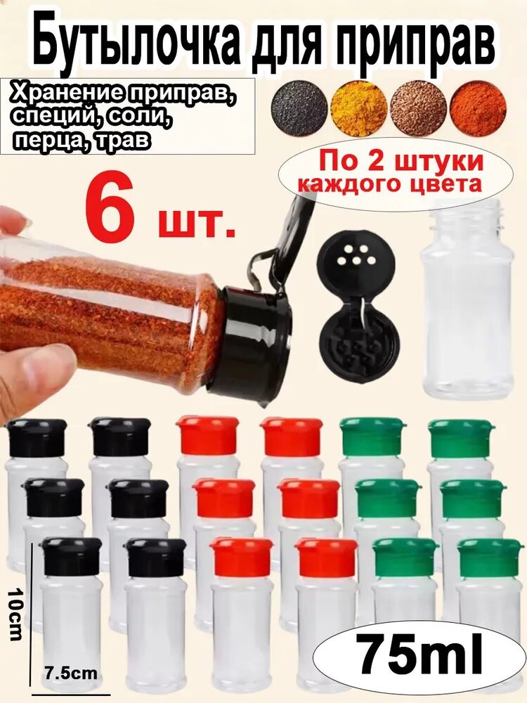 Банка для сыпучих продуктов 6 шт pet-g пластик