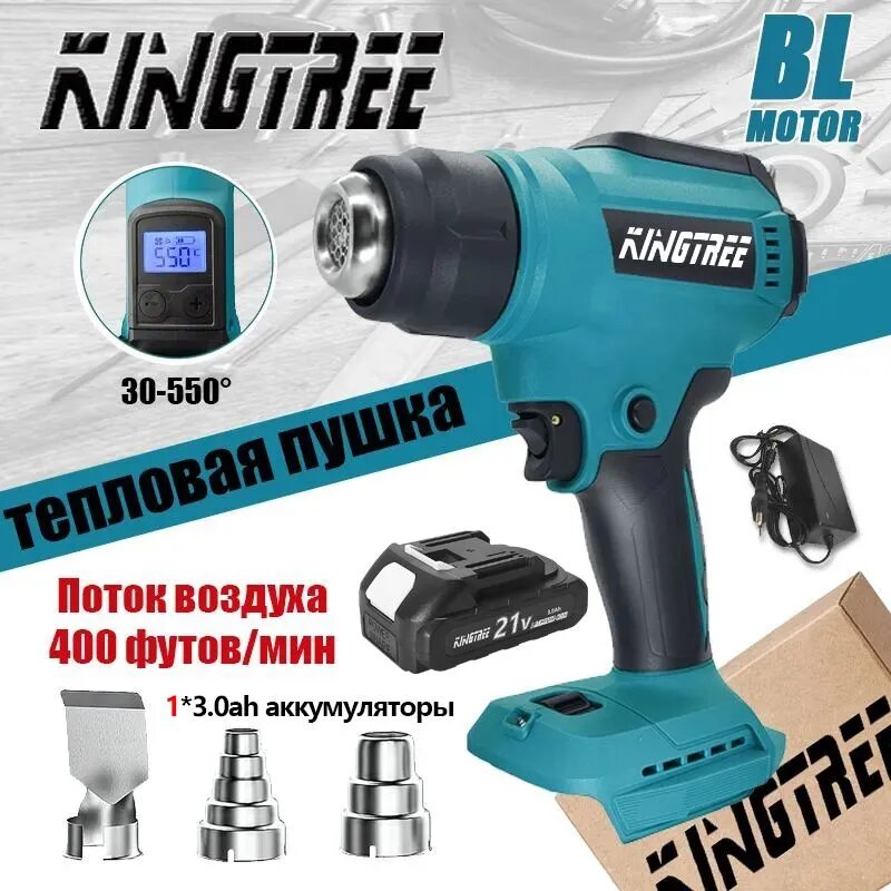 Kingtree Строительный Фен Ступенчатая Регулировка Температуры, 3 Насадки(1 Аккумулятор 3,0 Ач)