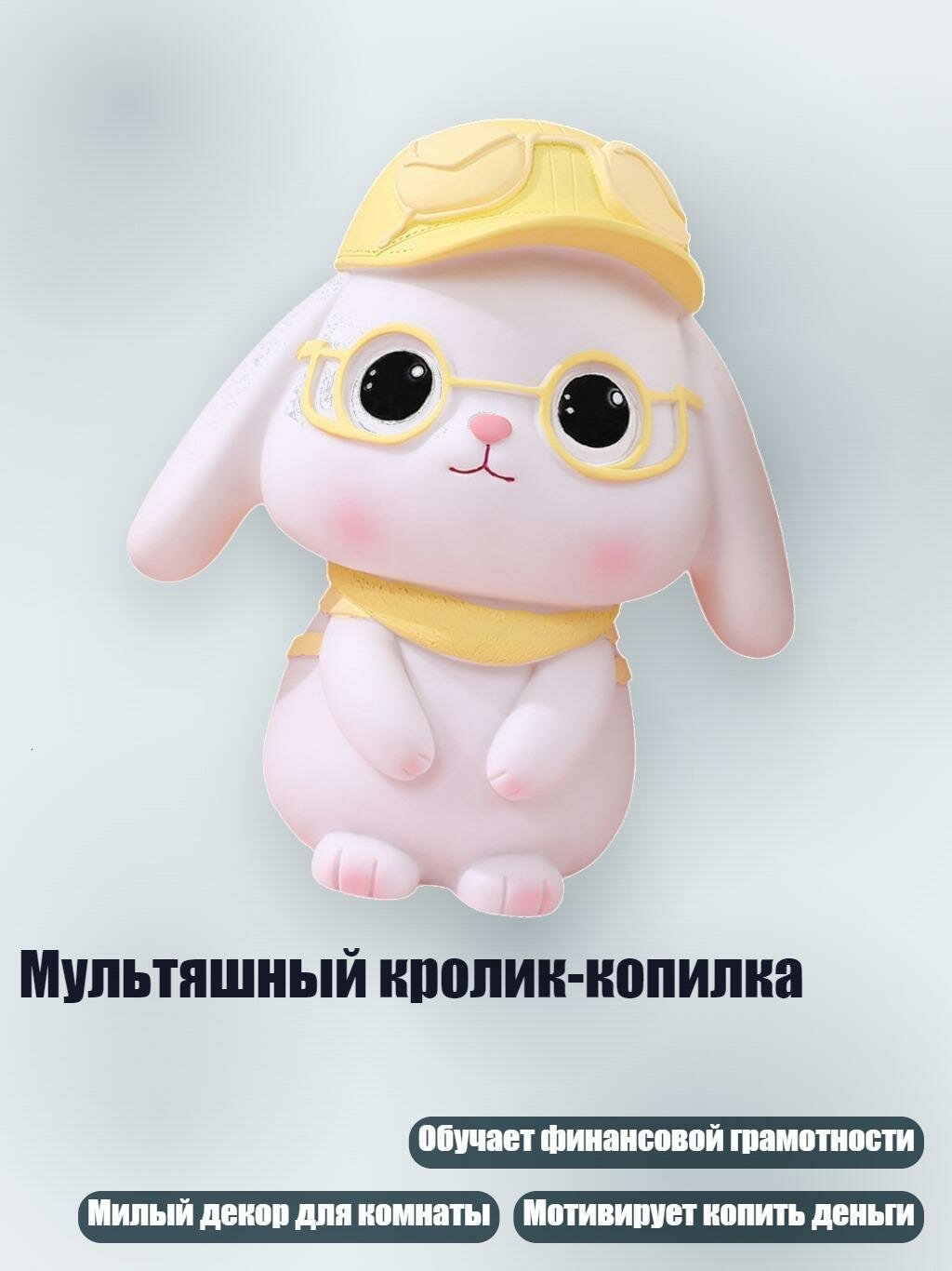 Мультяшный кролик-копилка, Желтый - Рюкзак Кролик