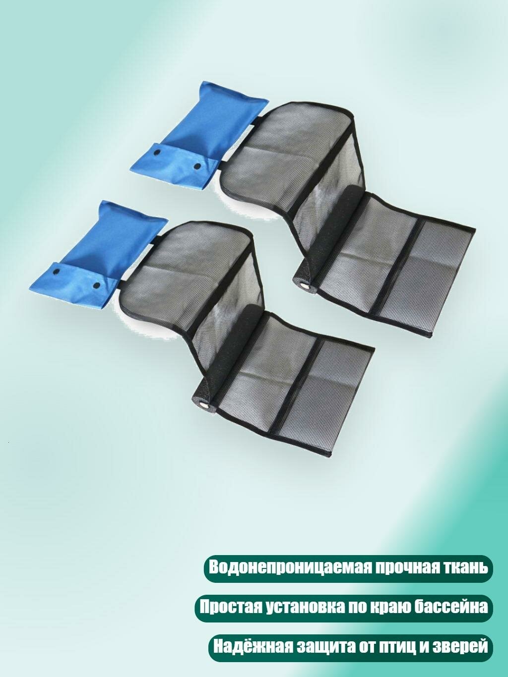2 шт. сетка для защиты диких животных в бассейне