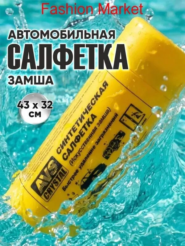 Салфетка автомобильная, 1 шт.