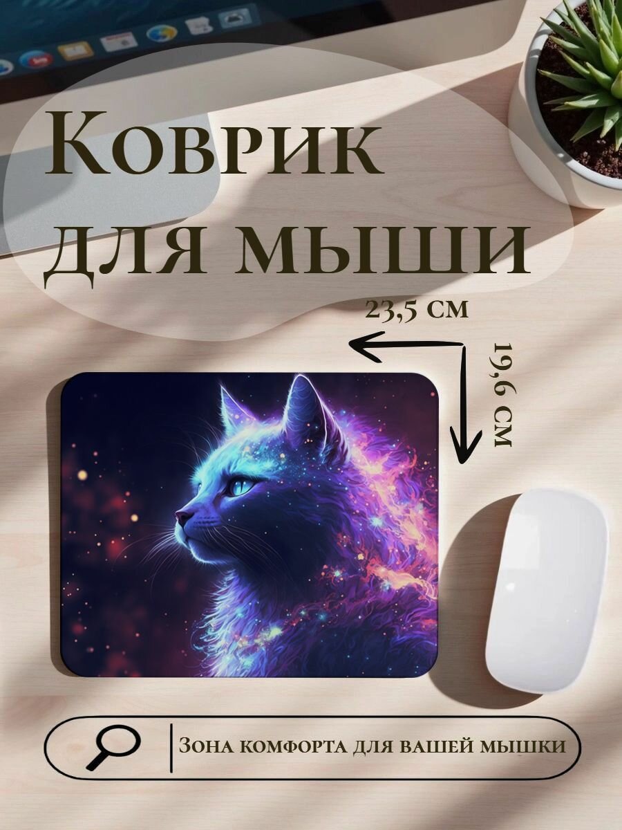 Коврик для мыши неоновый космический кот