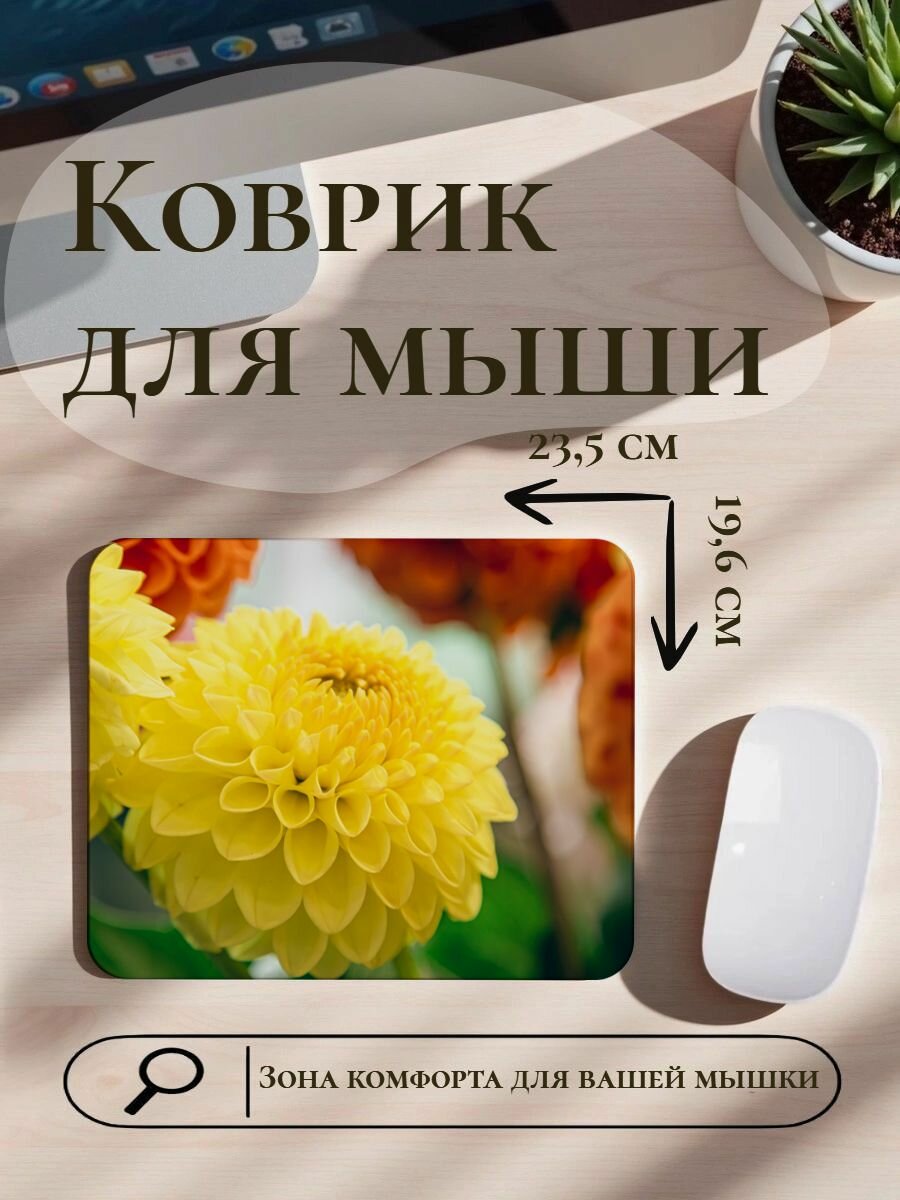 Коврик для мыши желтый георгин