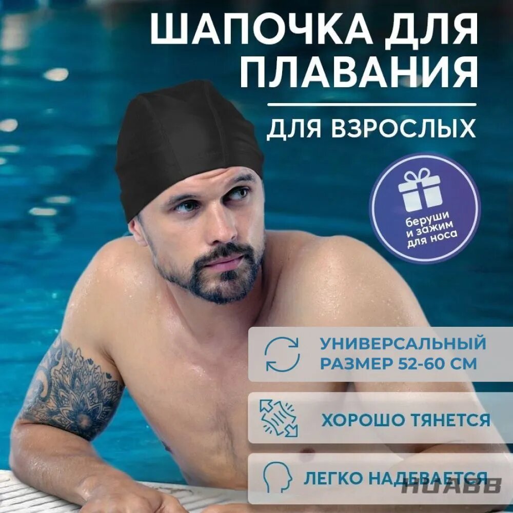 Шапочка для плавания, размер: 54-60