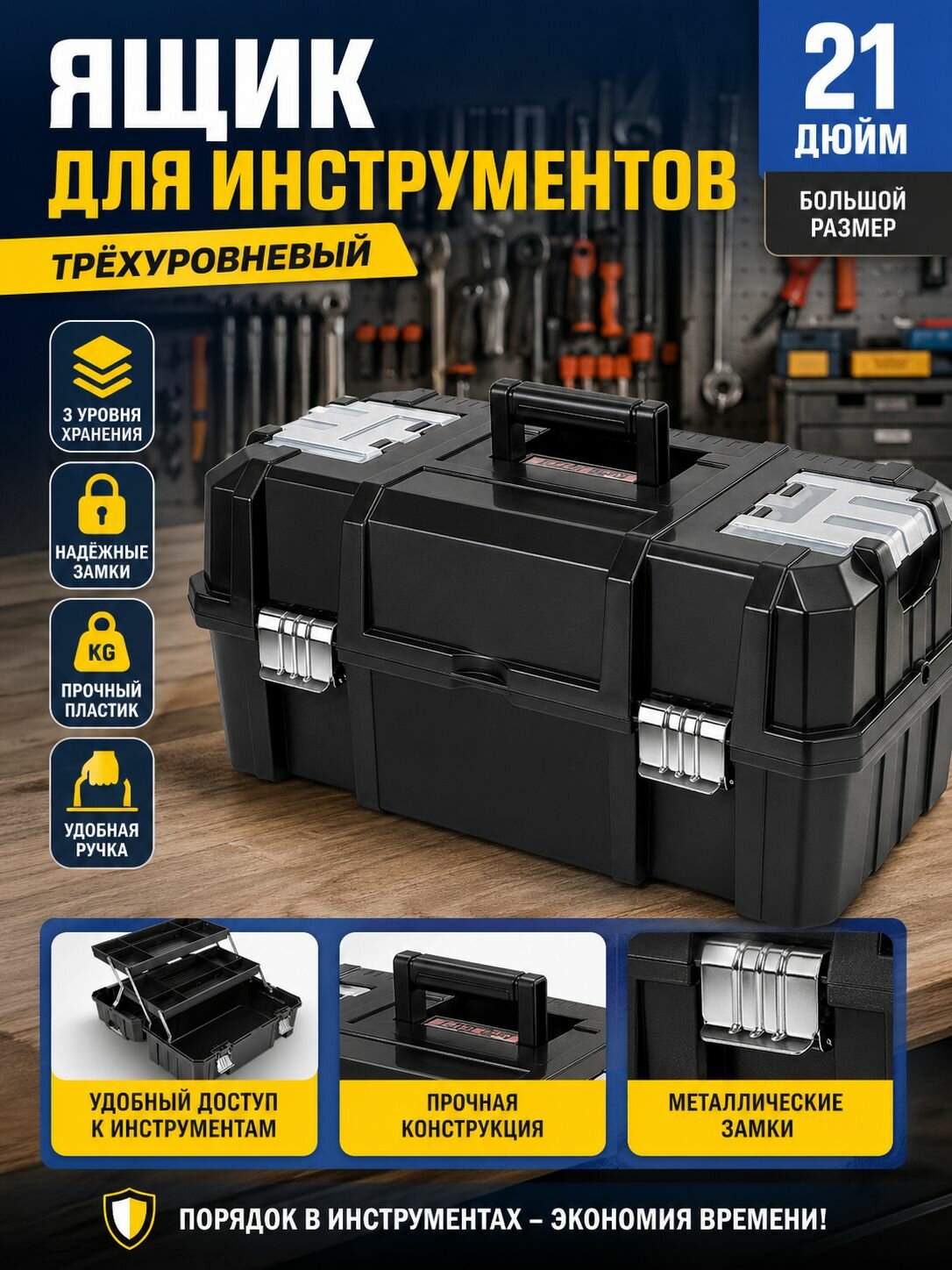Ящик для инструментов 28 х 49 х 24 см, 3 отд.