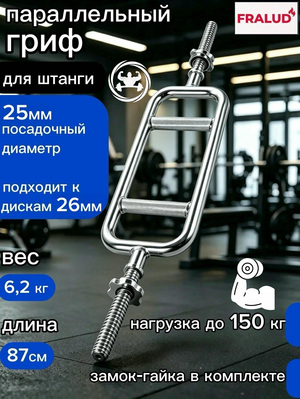 Гриф для штанги с параллельным хватом 85 см, гриф параллельный
