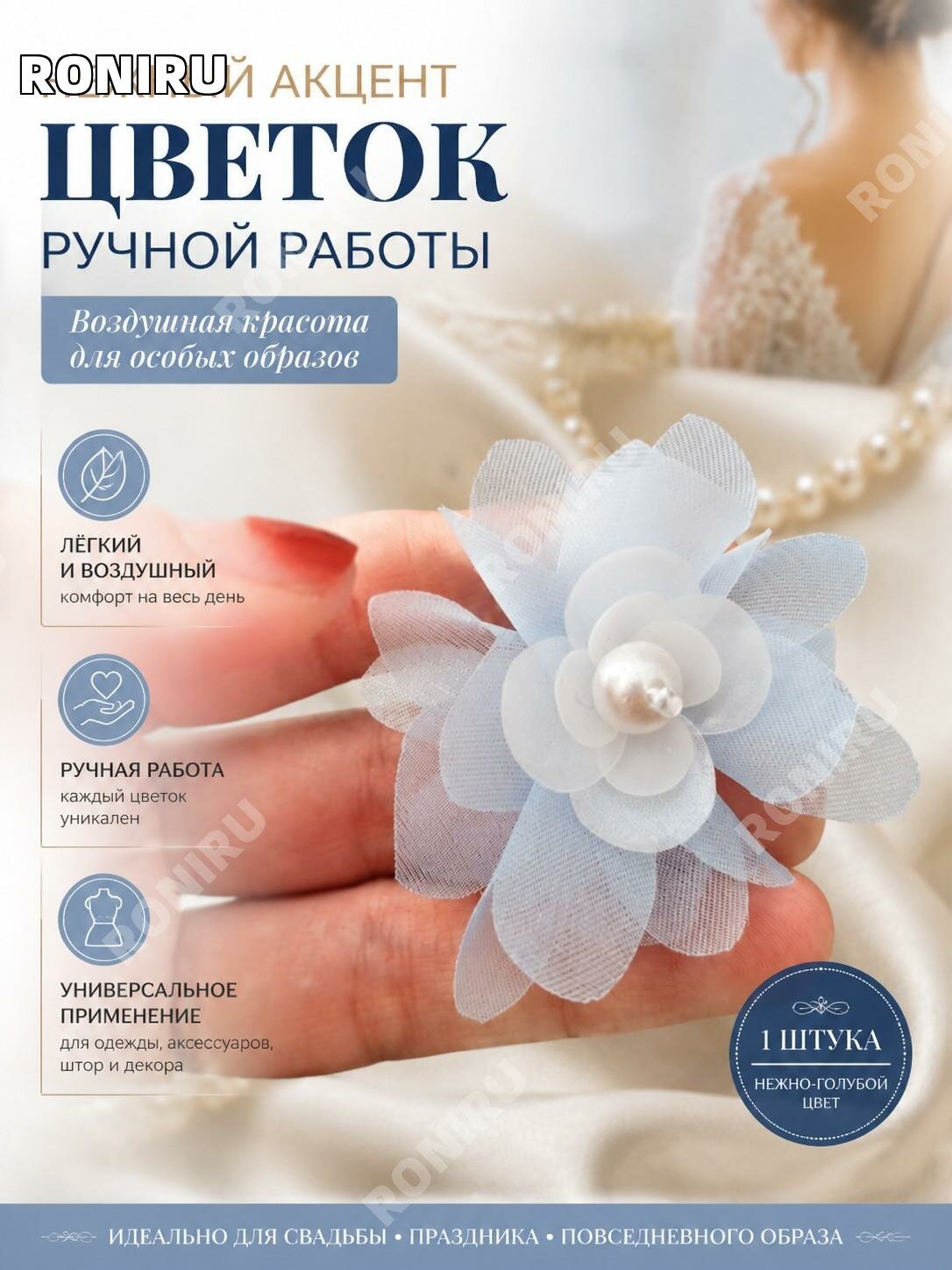 Декоративный цветок из сетки с бусинами, небесно-голубое украшение ручной работы для свадебного платья, штор и одежды