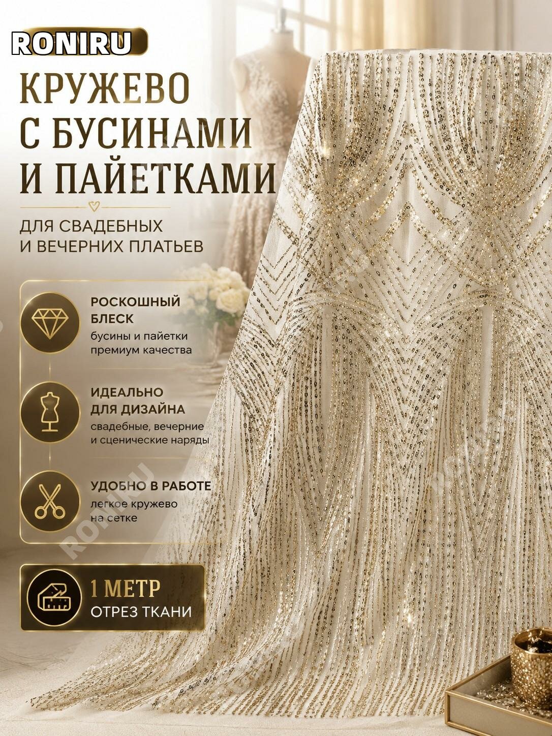 Золотое кружево с бусинами и пайетками, сетчатая ткань для свадебного платья, вечернего наряда, декора DIY и отделки одежды