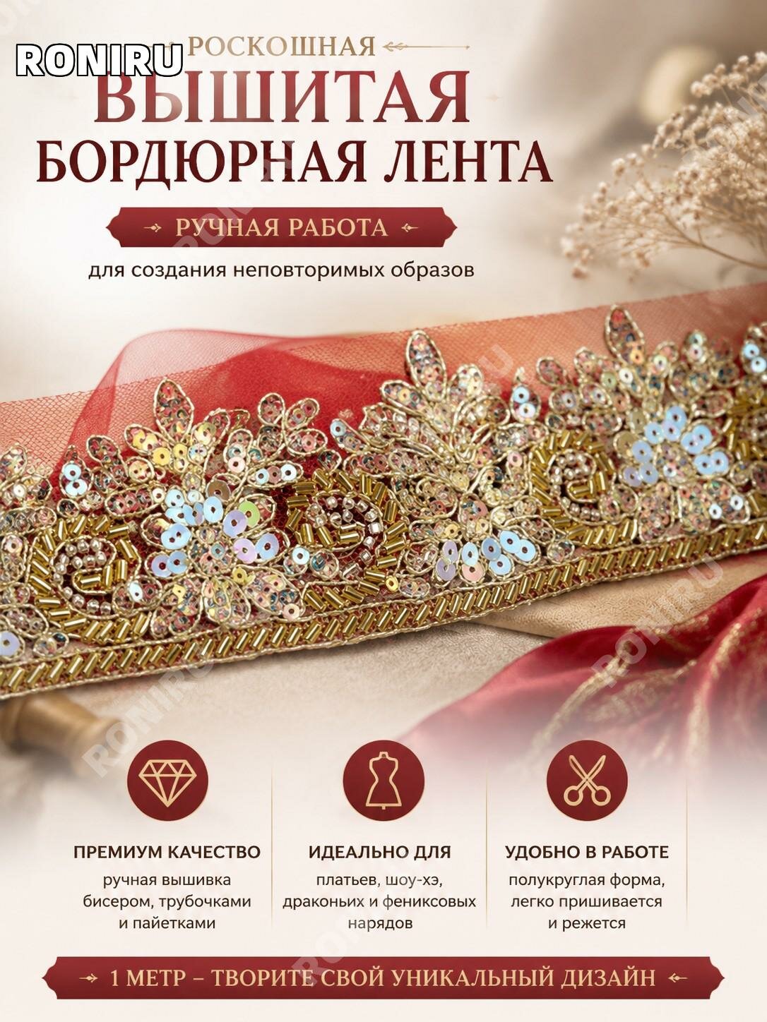 Тяжелое вышитое кружево с бисером и пайетками, полукруглая отделка для платья, свадебного костюма и DIY декора, стеклярус на сетке