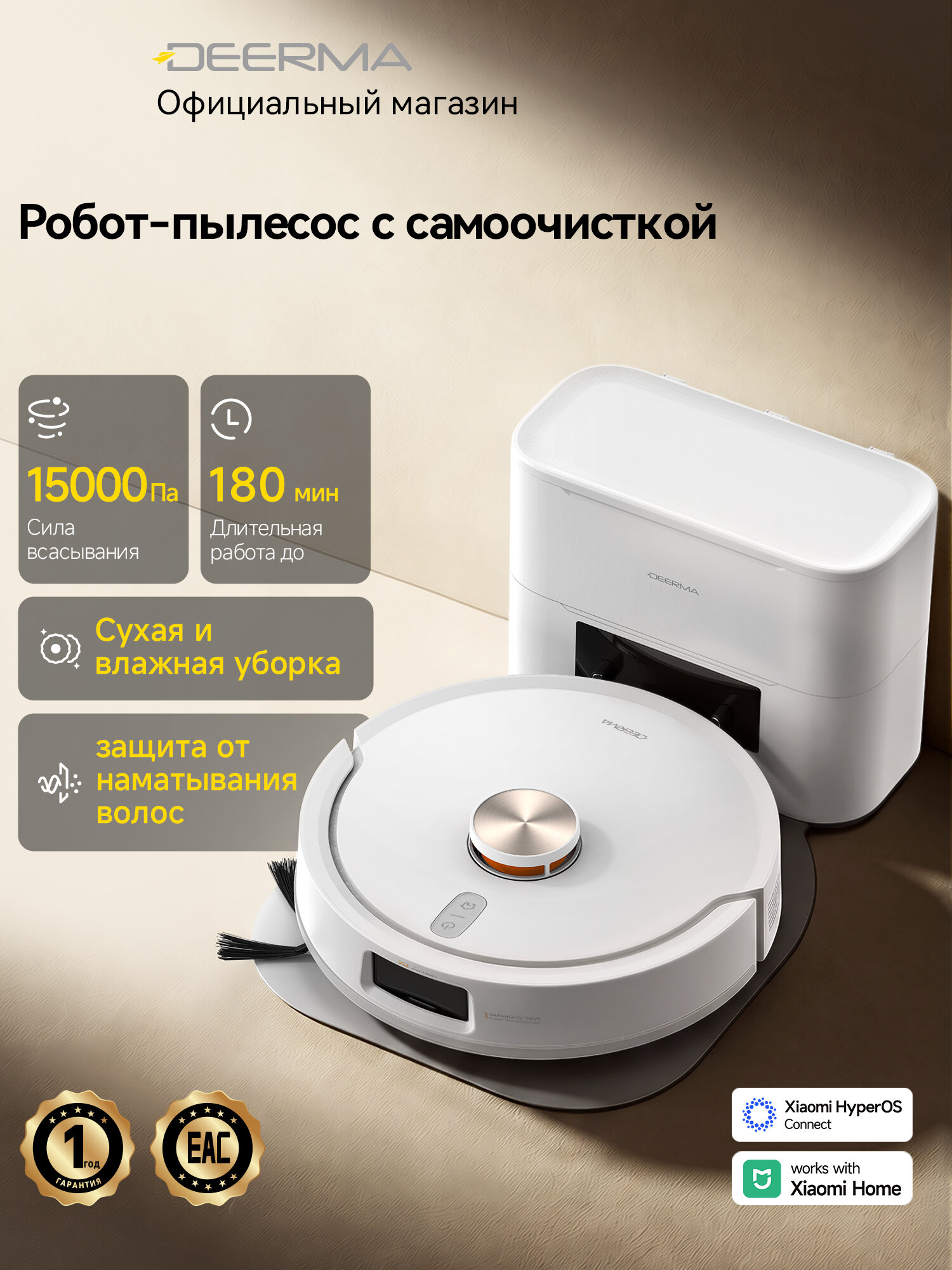 Робот-пылесос Deerma H40 Pro, с влажной и сухой уборкой, самоочисткой,15000 Па, автономная навигация LDS