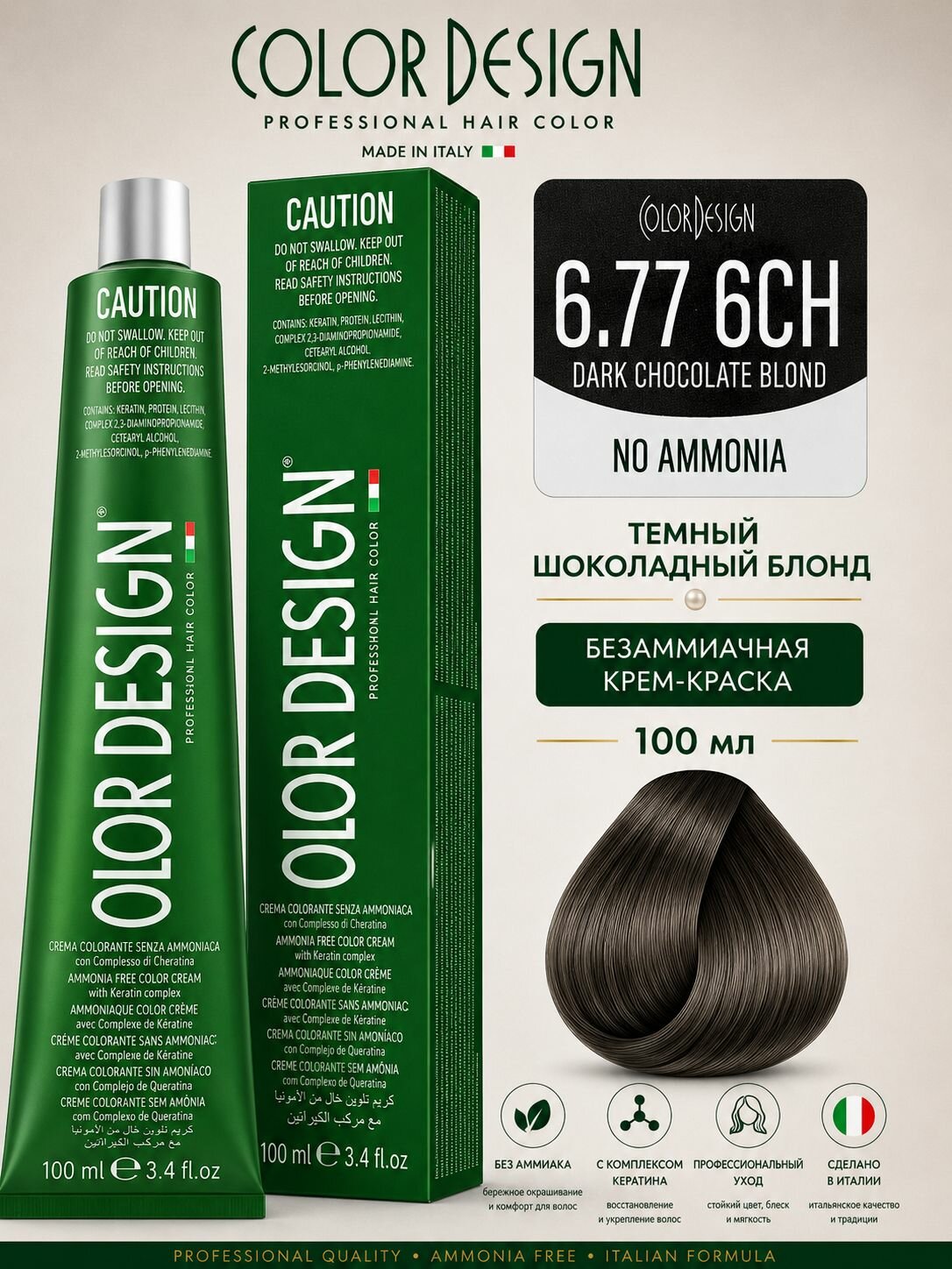 6,77 6СH Безаммиачная крем краска 100 мл Colordesign Ammonia Free