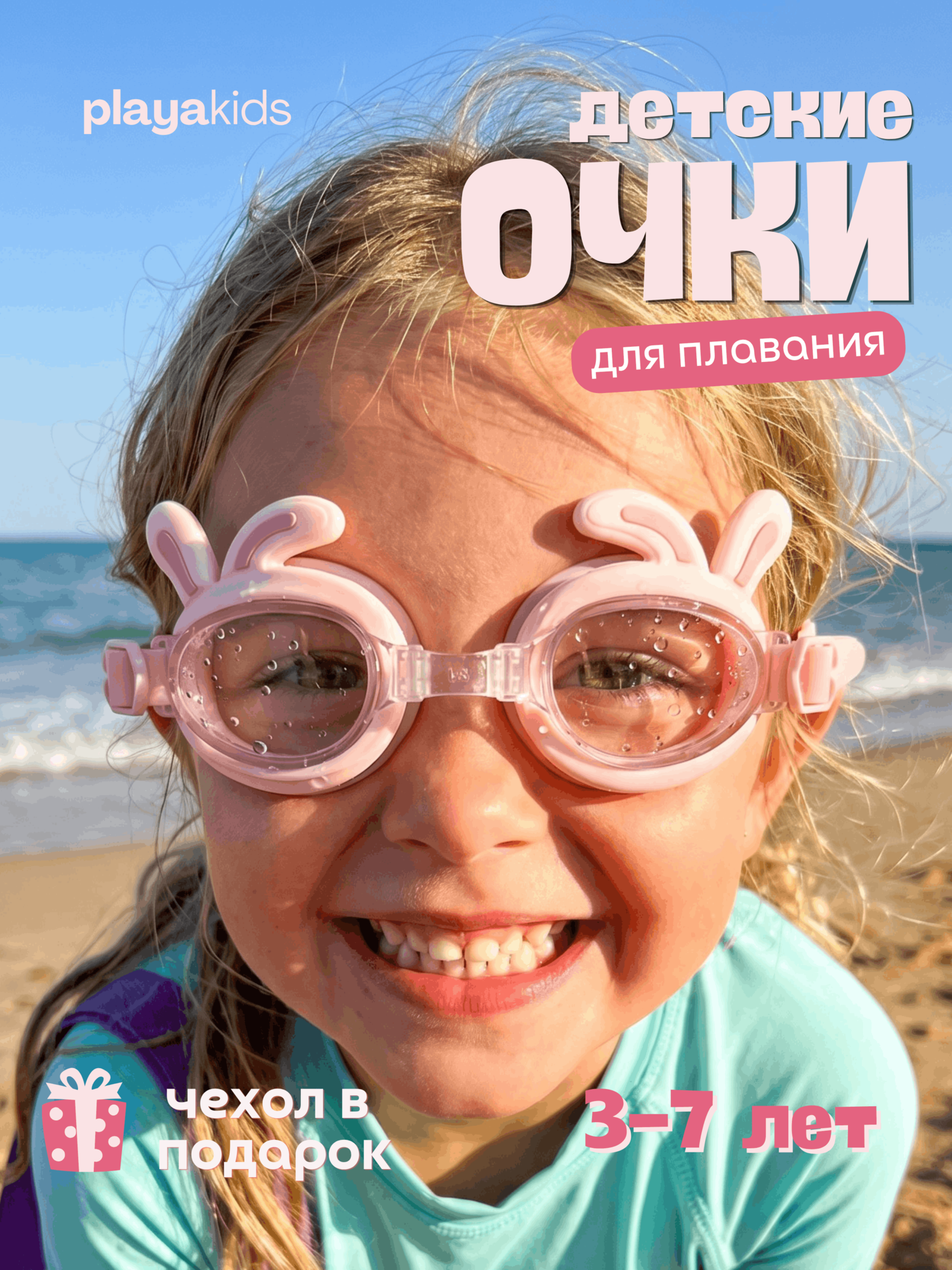 Детские очки для плавания силиконовые, розовые Playakids