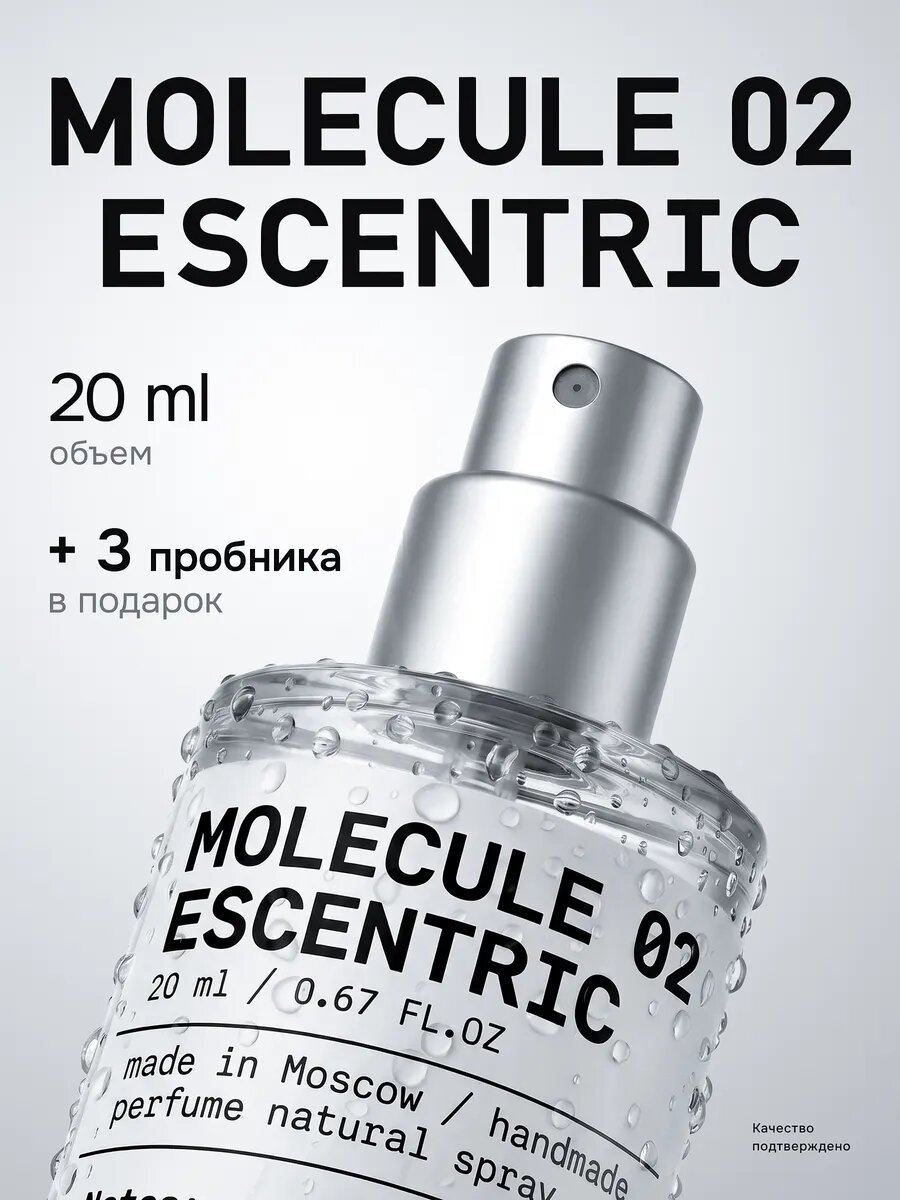 Парфюмерная вода Molecule 02 Escentric LAB 20 мл