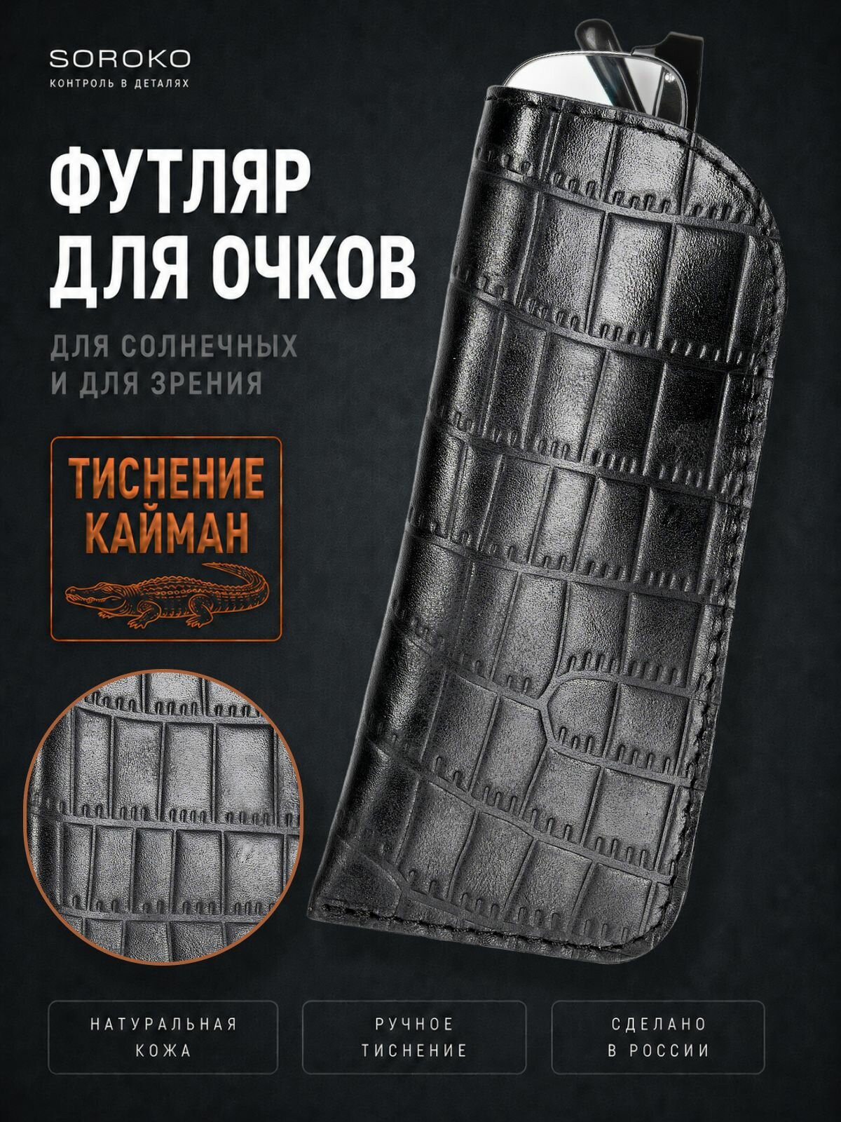 Чехол для очков для зрения и солнцезащитных женский мужской Футляр Очечник Очешник из натуральной кожи, тиснение Кайман