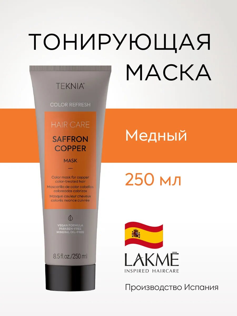 Маска тонирующая для рыжих волос яркая 250 мл