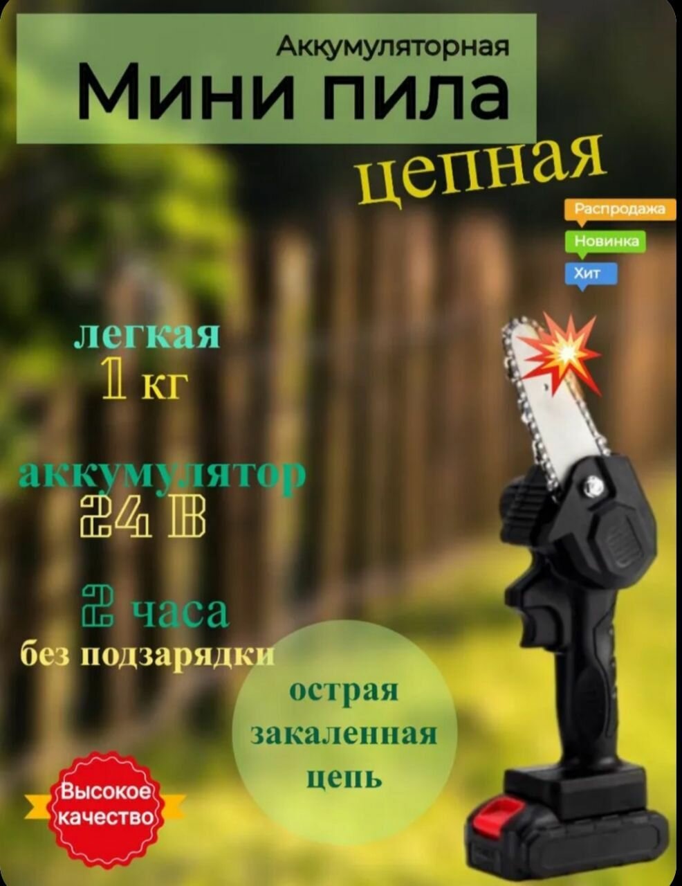 Аккумуляторная цепная мини пила / Ручная электропила.