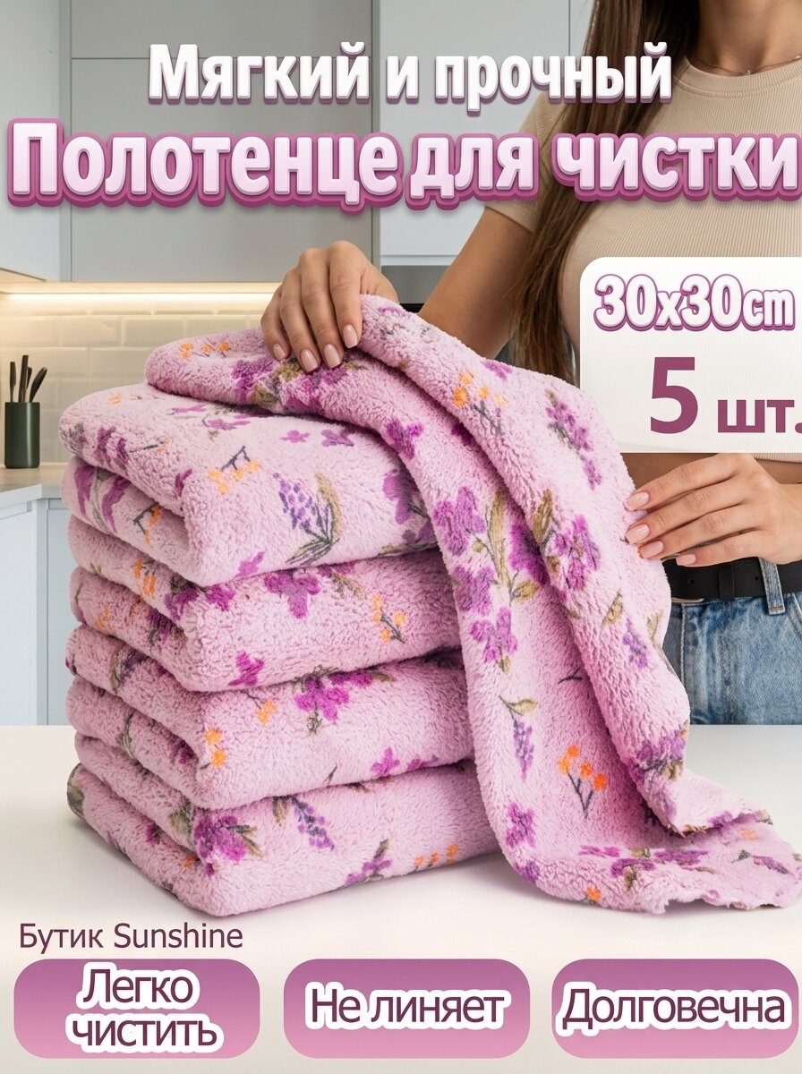Полотенце кухонное велюровое 30x30 см, фиолетовое