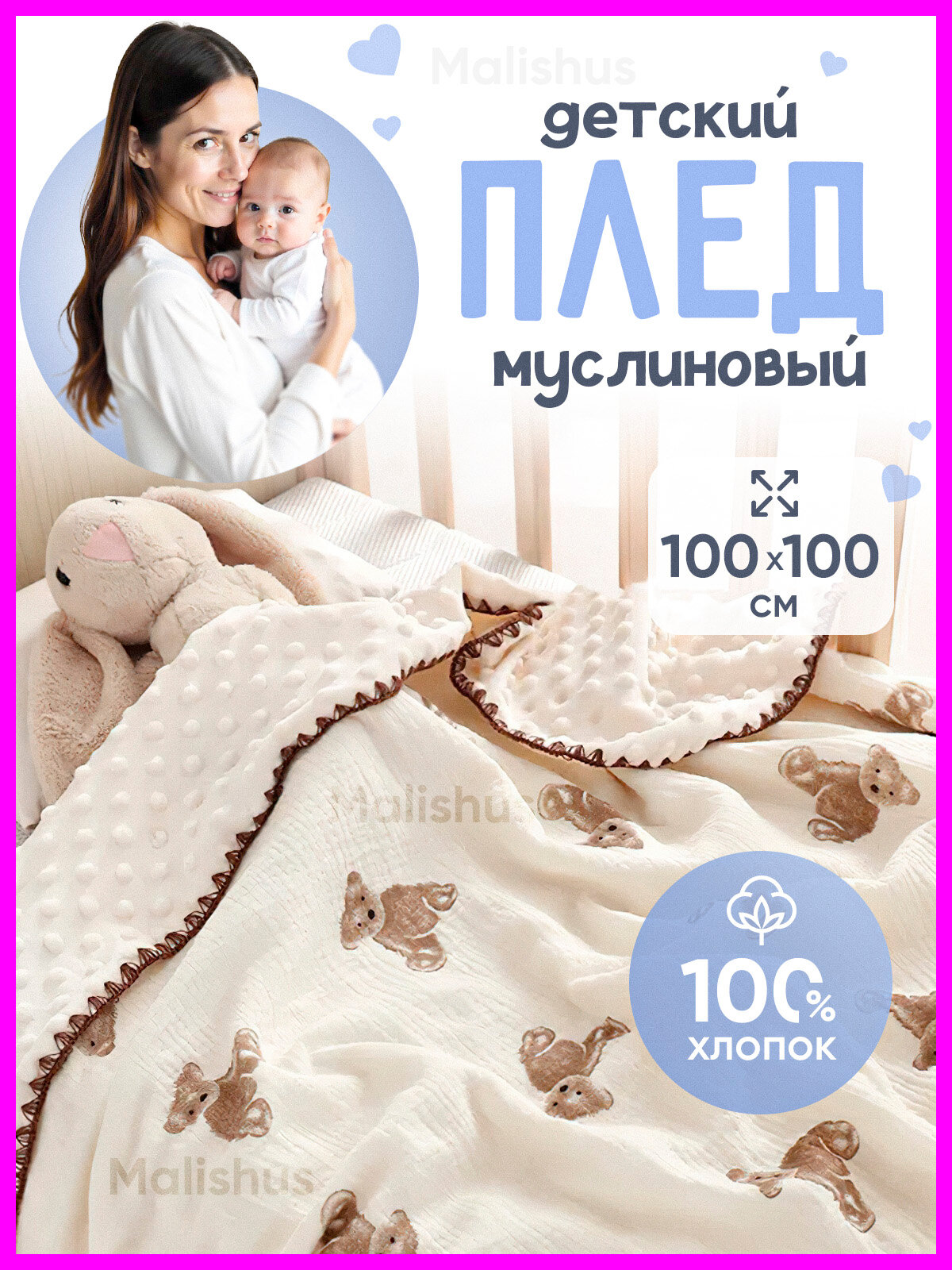 Плед для новорожденных муслиновый в коляску на выписку