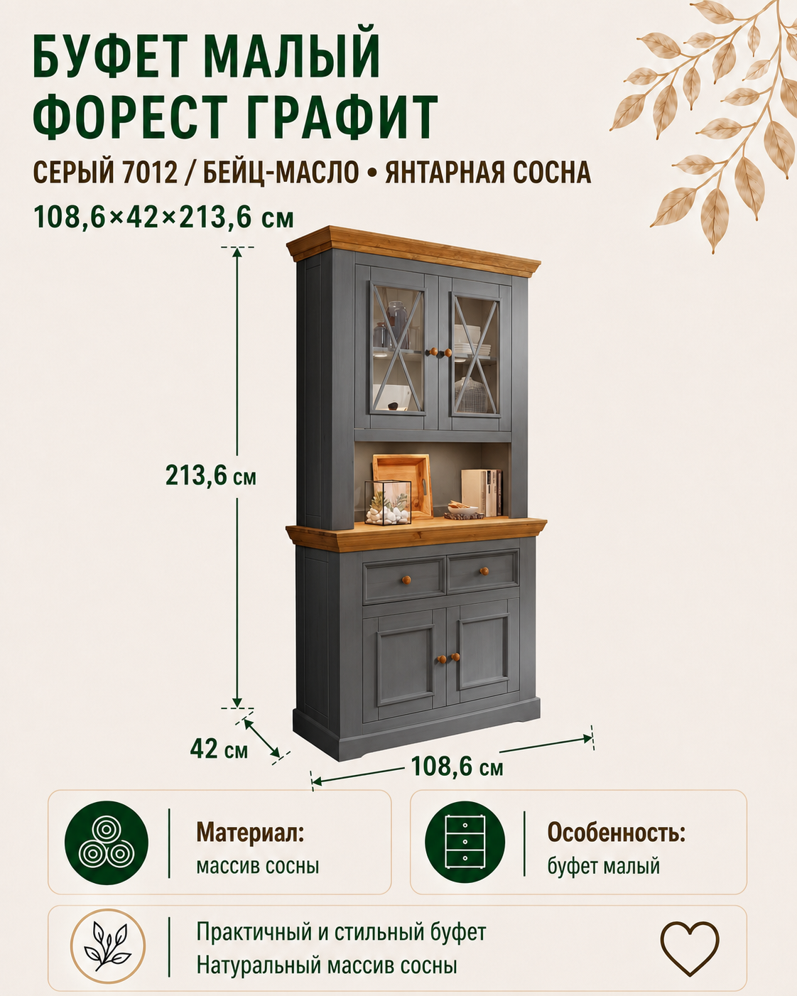 Буфет малый Форест Графит 108,6х42х213,6 см, массив сосны, серый 7012/бейц масло