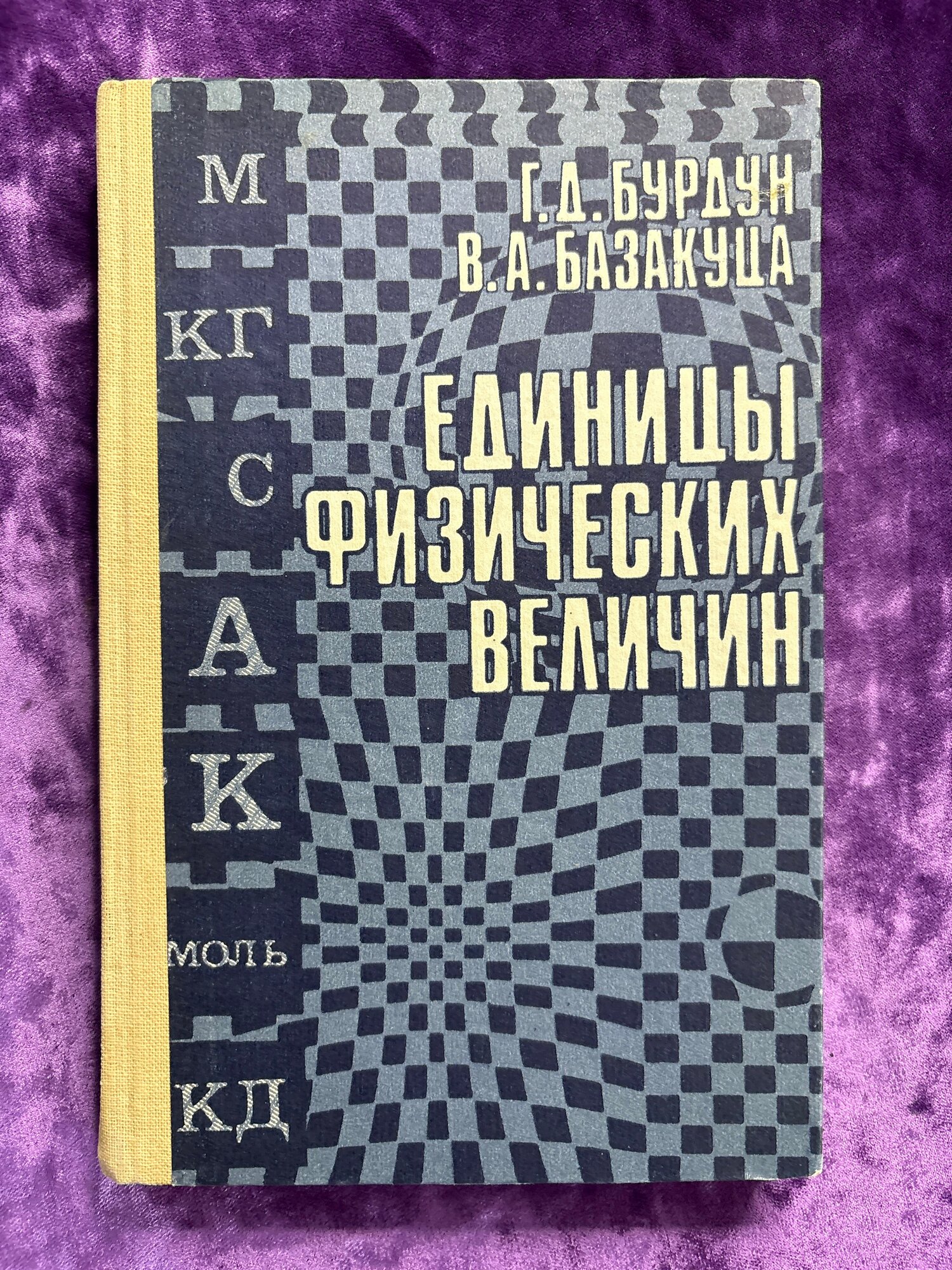 Единицы физических величин