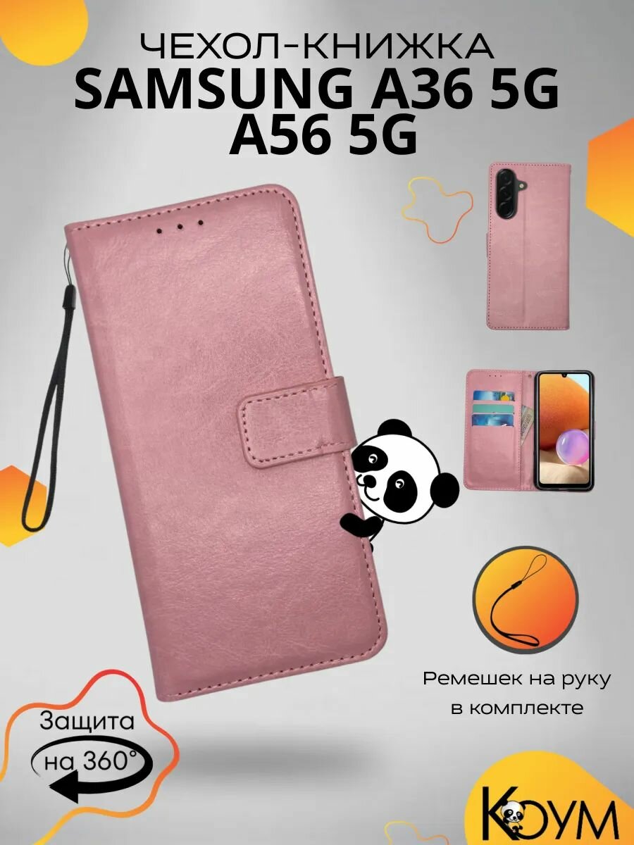 Чехол на Samsung A36 5G, A56 5G A366 A566 книжка, противоударный, с карманом для карт, с защитой камеры, розовый