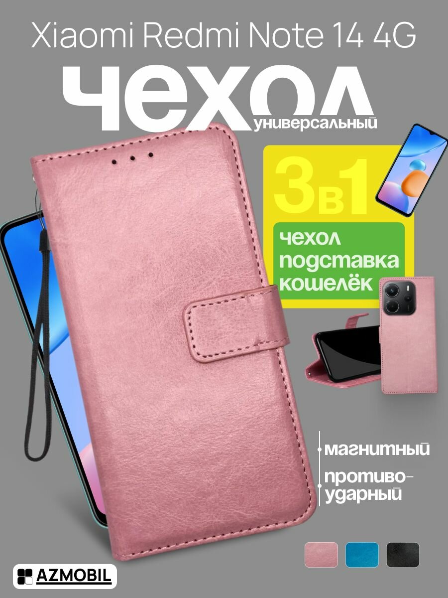 Чехол книжка кошелек Redmi Note 14 4G с магнитно застежкой, защитный из кожзам
