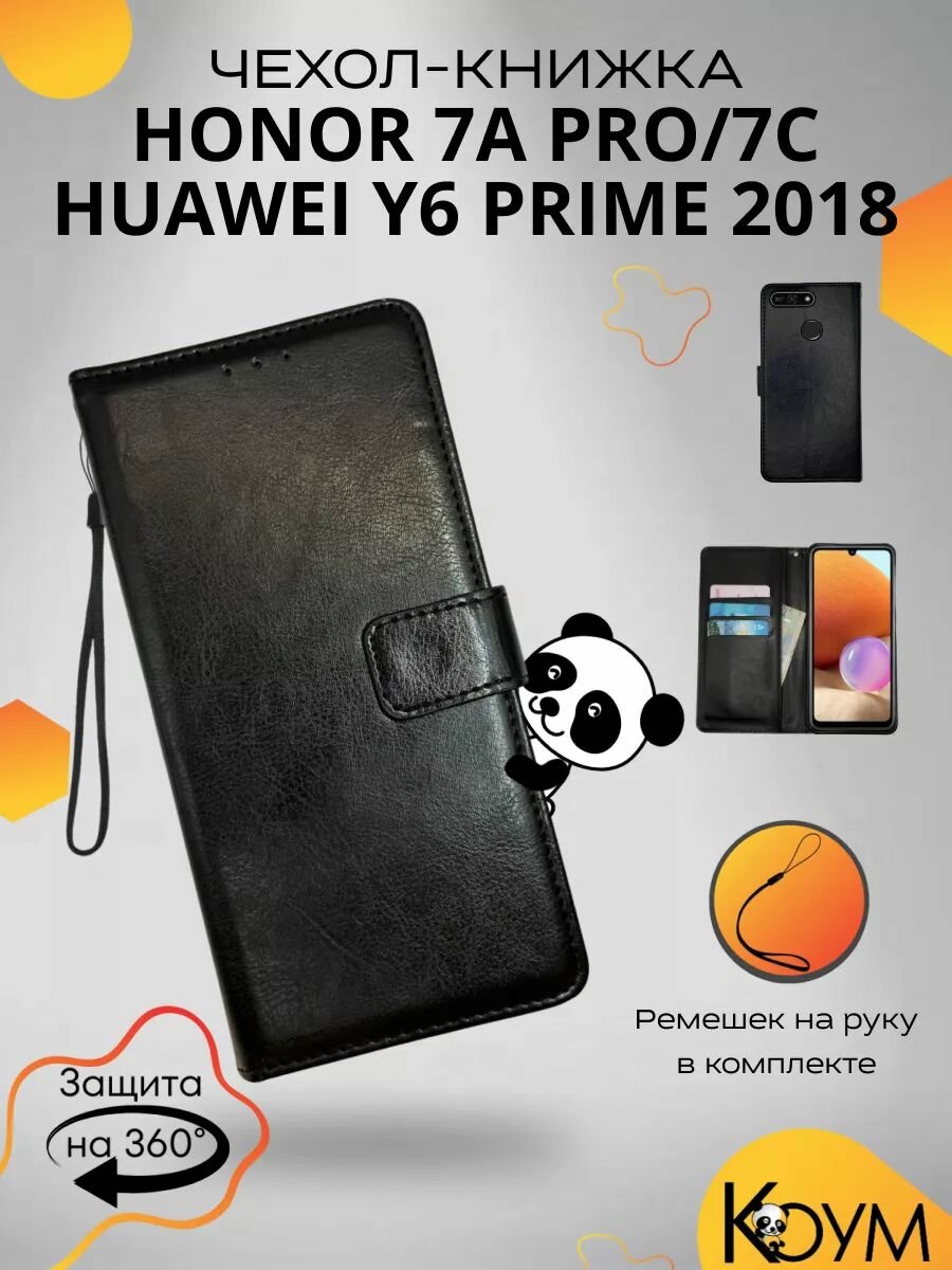 Чехол для Honor 7A Pro, Honor 7C, Huawei Y6 Prime 2018 защитный, противоударный, с магнитом, черный