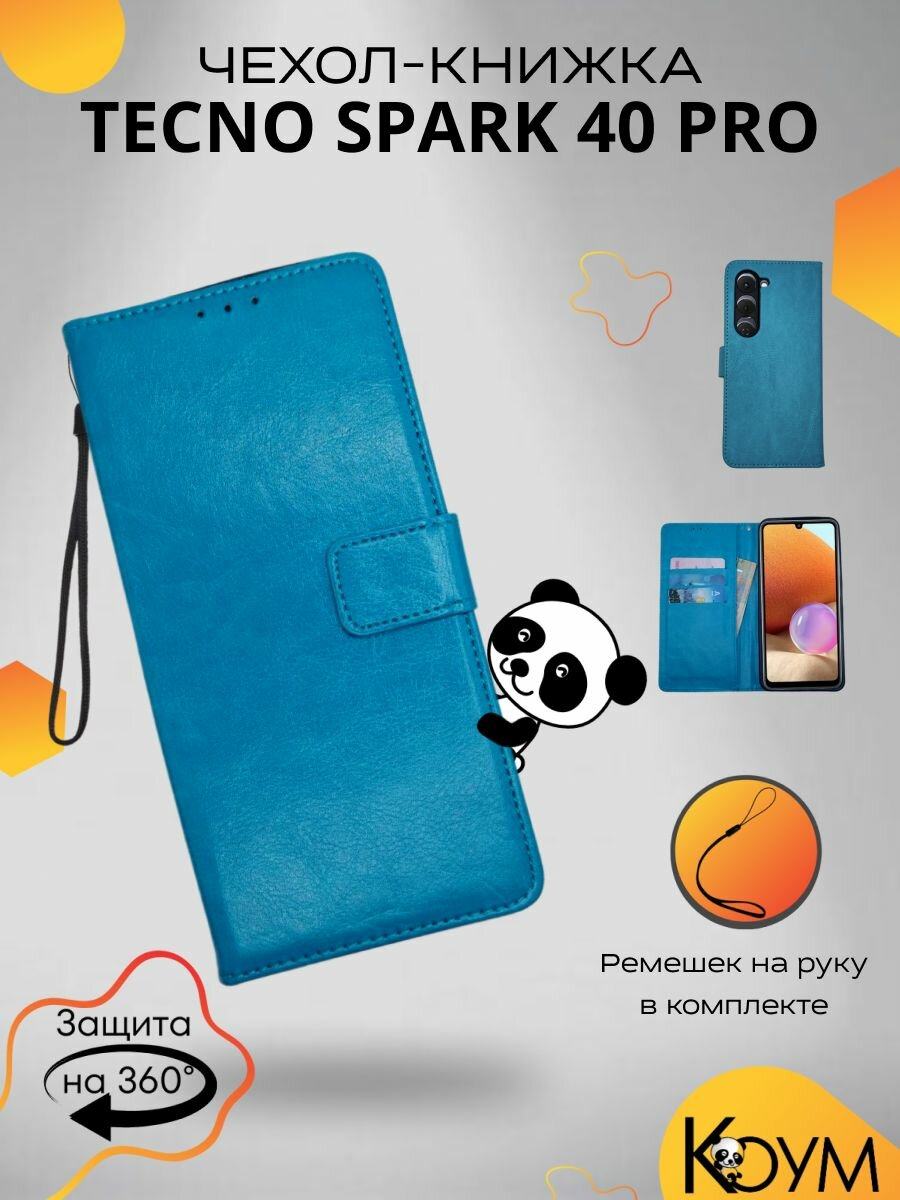 Чехол книжка кошелек на Tecno Spark 40 pro защитный, противоударный, с магнитом, бирюзовый