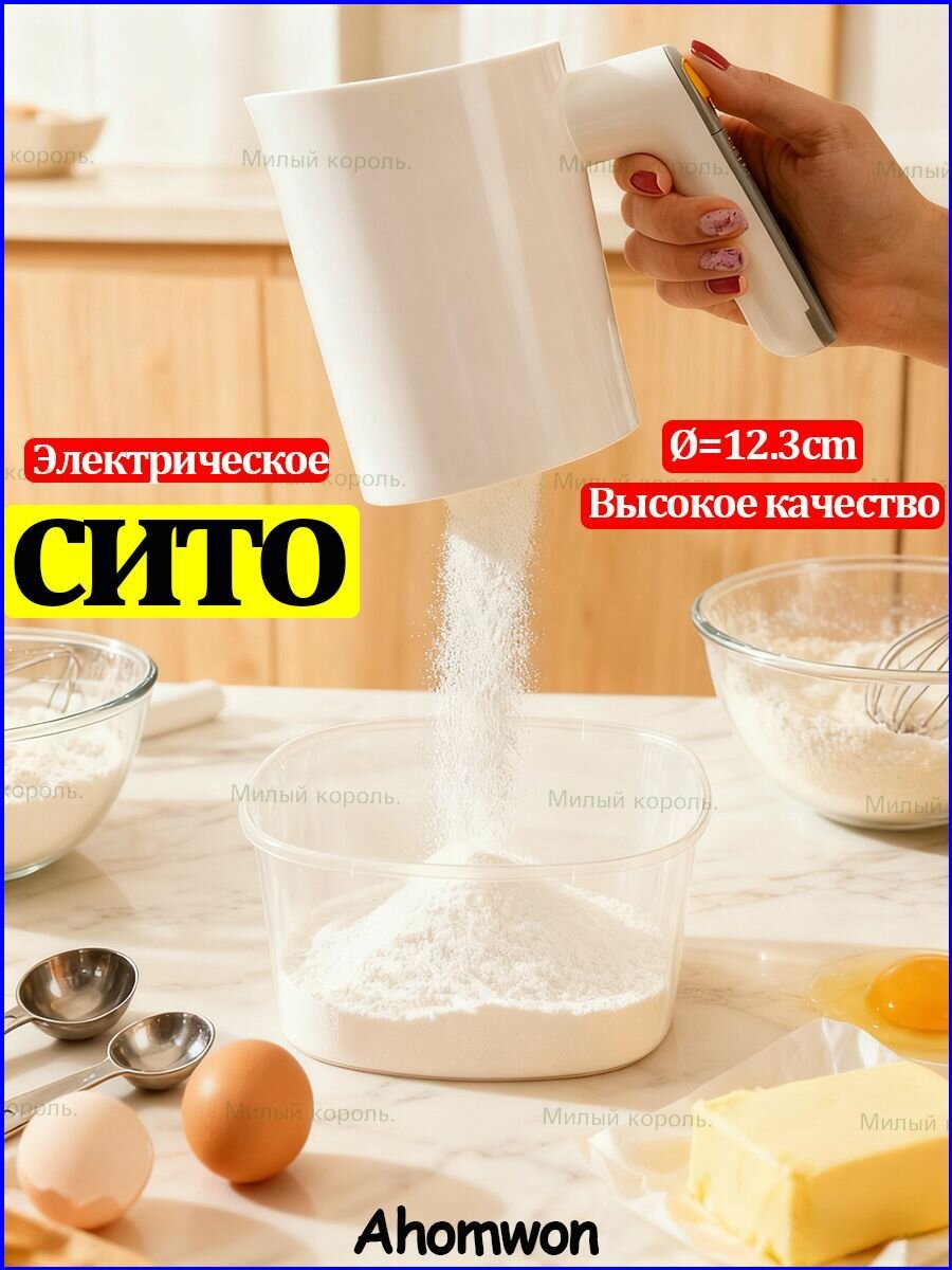 Ahomwon Сито, диаметр 12.3 см, 1 предм.