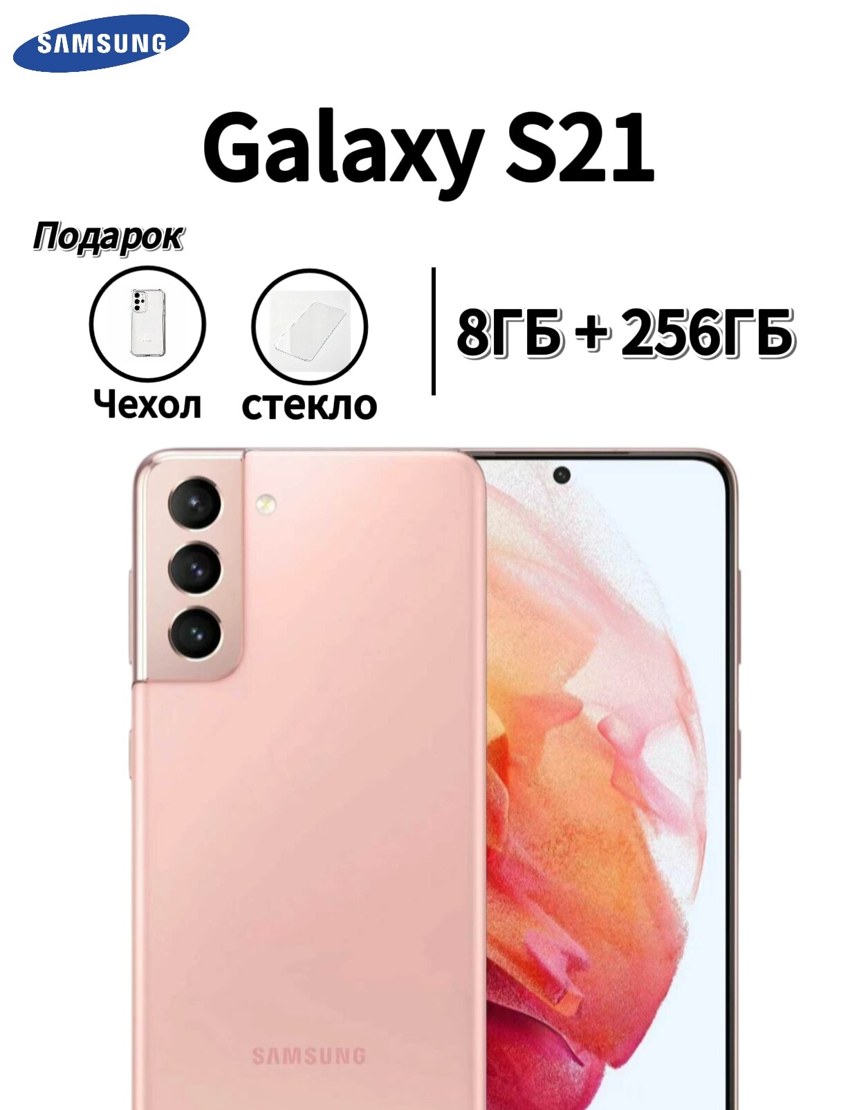 Оригинальный смартфон Samsung S21 256ГБ розовый, 6.2" Dynamic AMOLED 2X, русского NFC, без RuStore (nanoSIM+eSIM)
