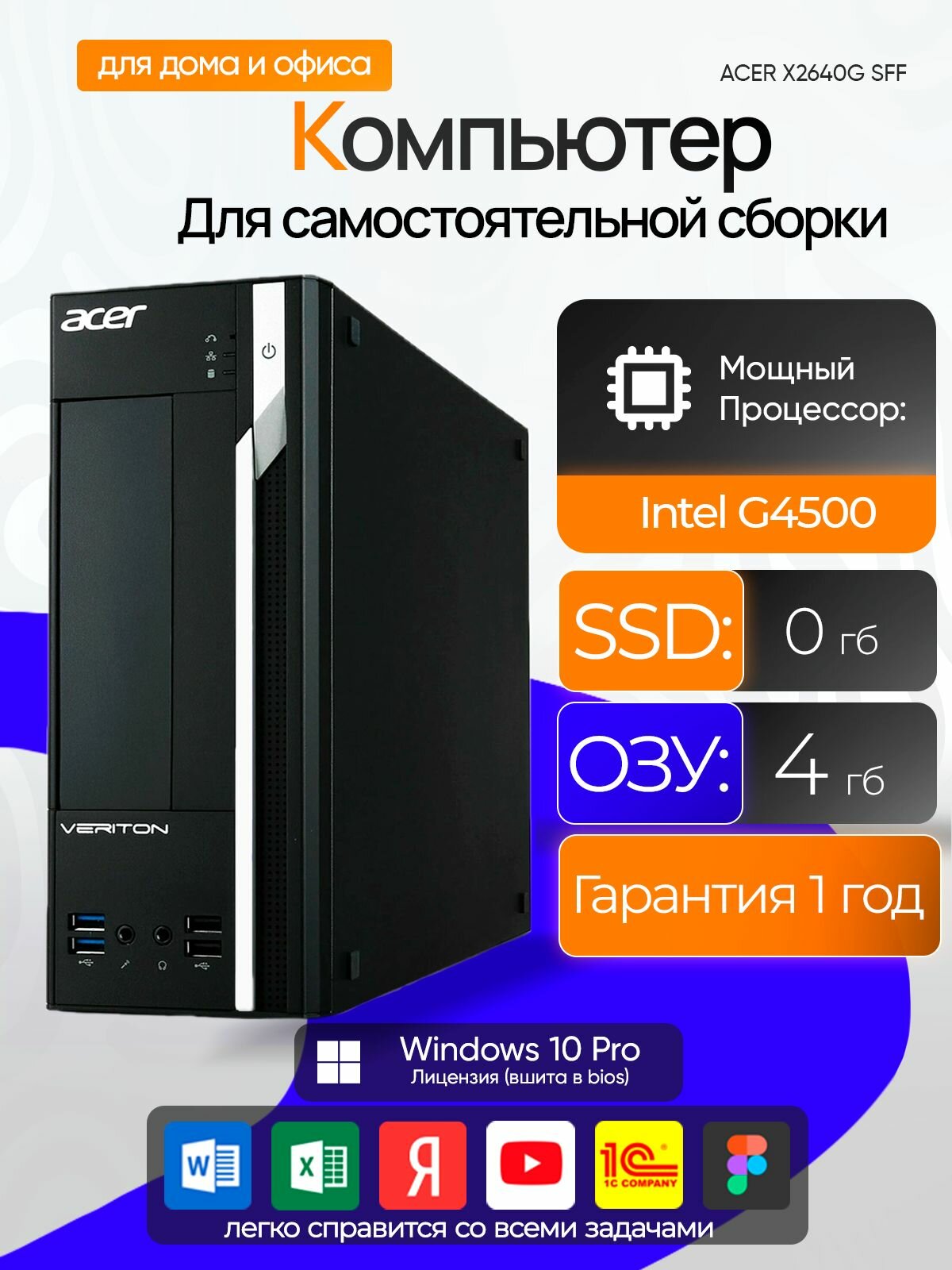 Acer Системный блок (Intel Pentium G4500, RAM 4 ГБ, Intel HD Graphics 530, Windows 10 Pro), черный