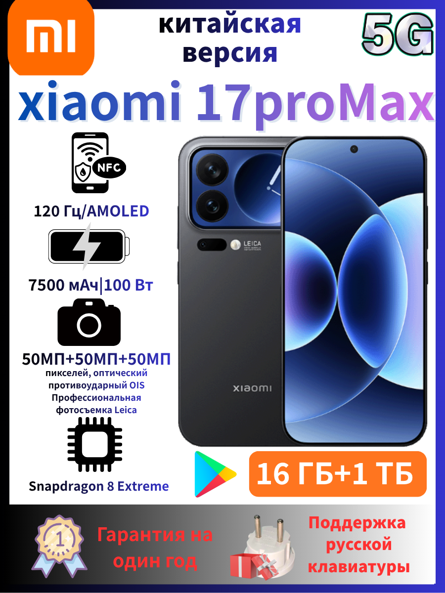 Флагманский смартфон Xiaomi Mi 17 Pro Max 5G, 16 ГБ+ 1 ТБ, чёрный корпус, модуль NFC, оригинал, китайская версия CN