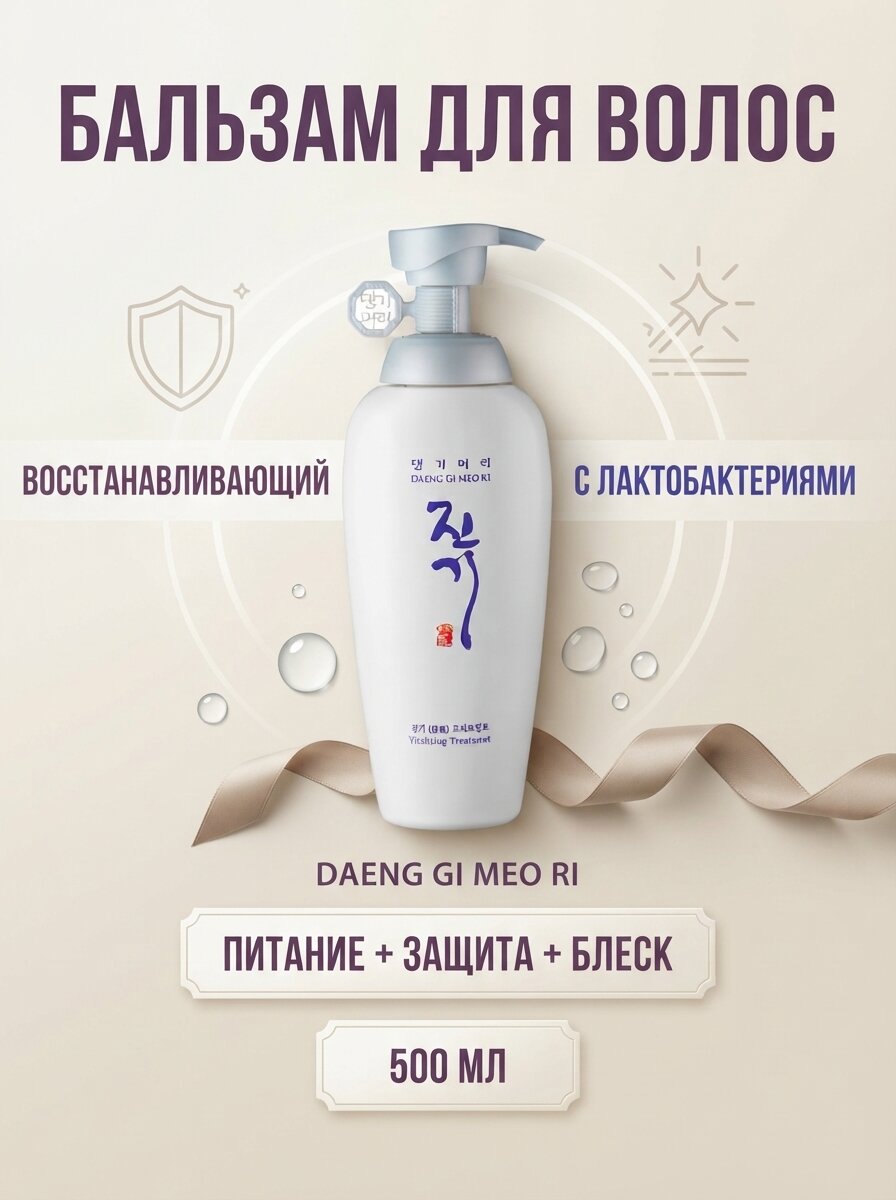 DAENG GI MEO RI Бальзам для волос с лактобактериями Vitalizing Treatment, 500мл