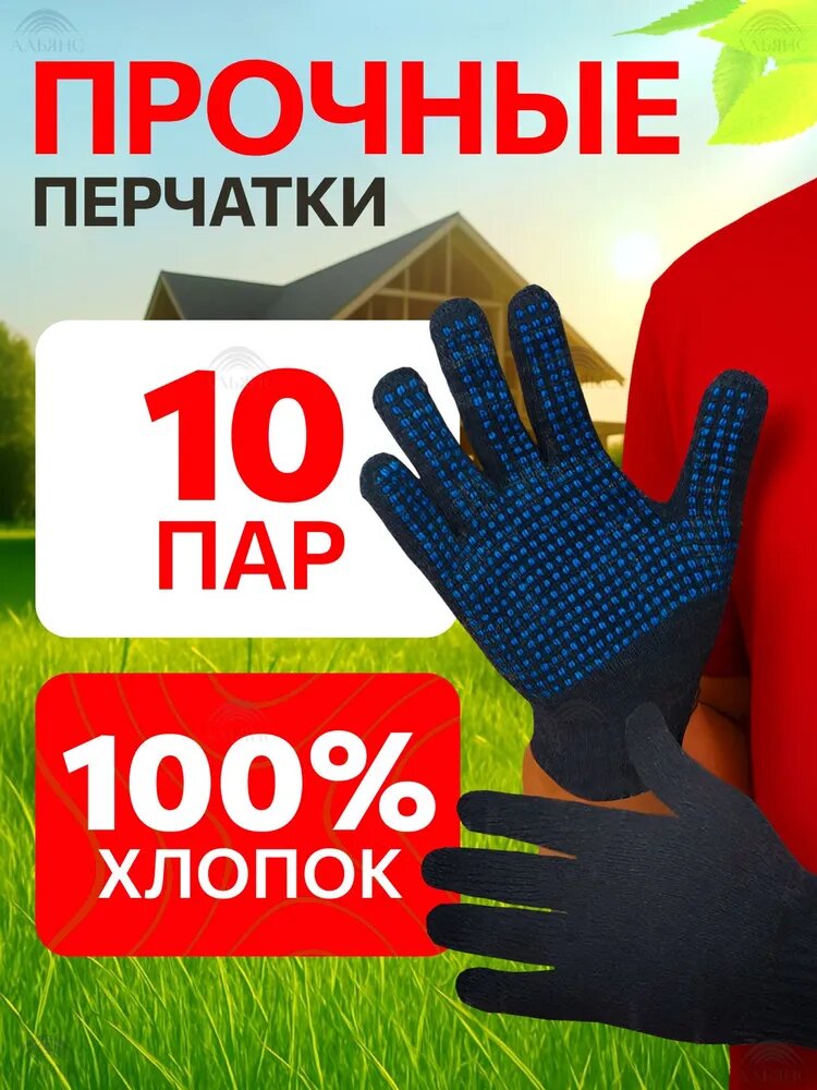 Перчатки рабочие, ХБ с ПВХ, 10 пар