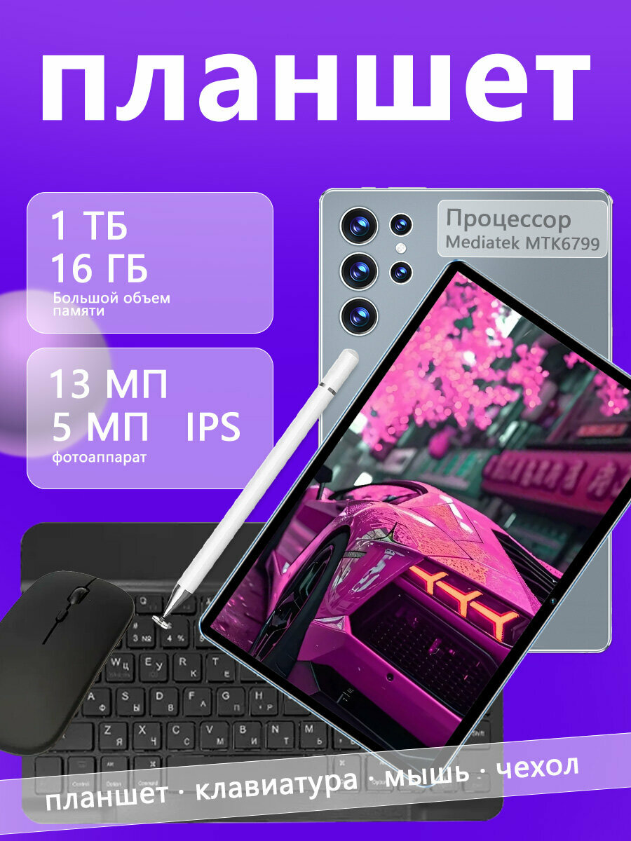 Планшет ADVEPRO S24ULTRA, экран 11.6", 8 ядер, 16ГБ, Android 14