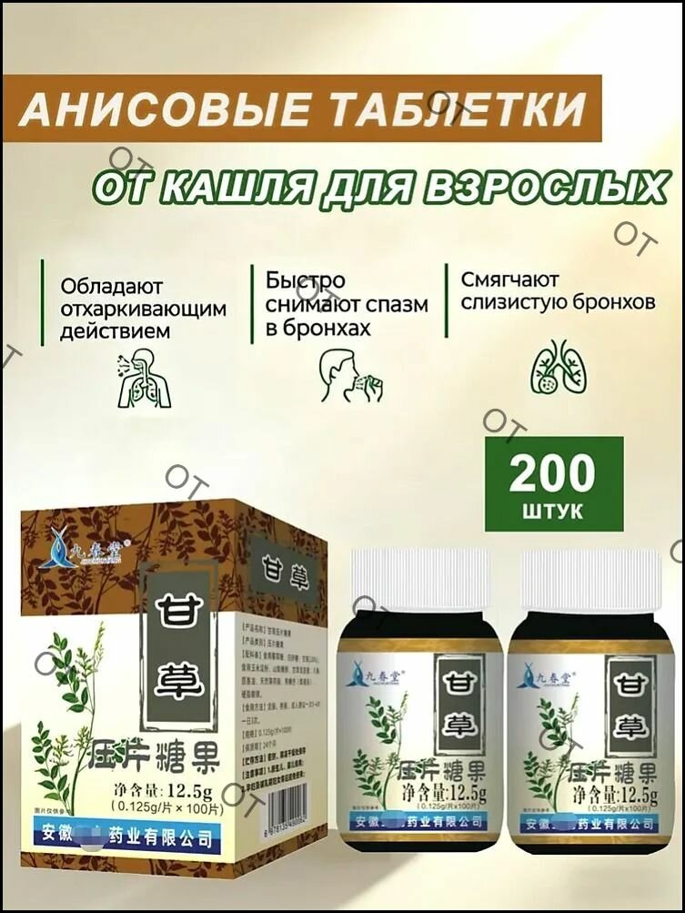 Анисовые таблетки от кашля для взрослых анис взрослым