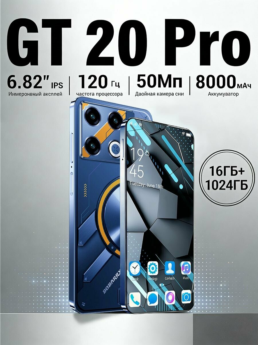 Смартфон GT 20 Pro 16 GB/1 TB, AMOLED экран, 6,82', 120 Hz, 8000 mAh