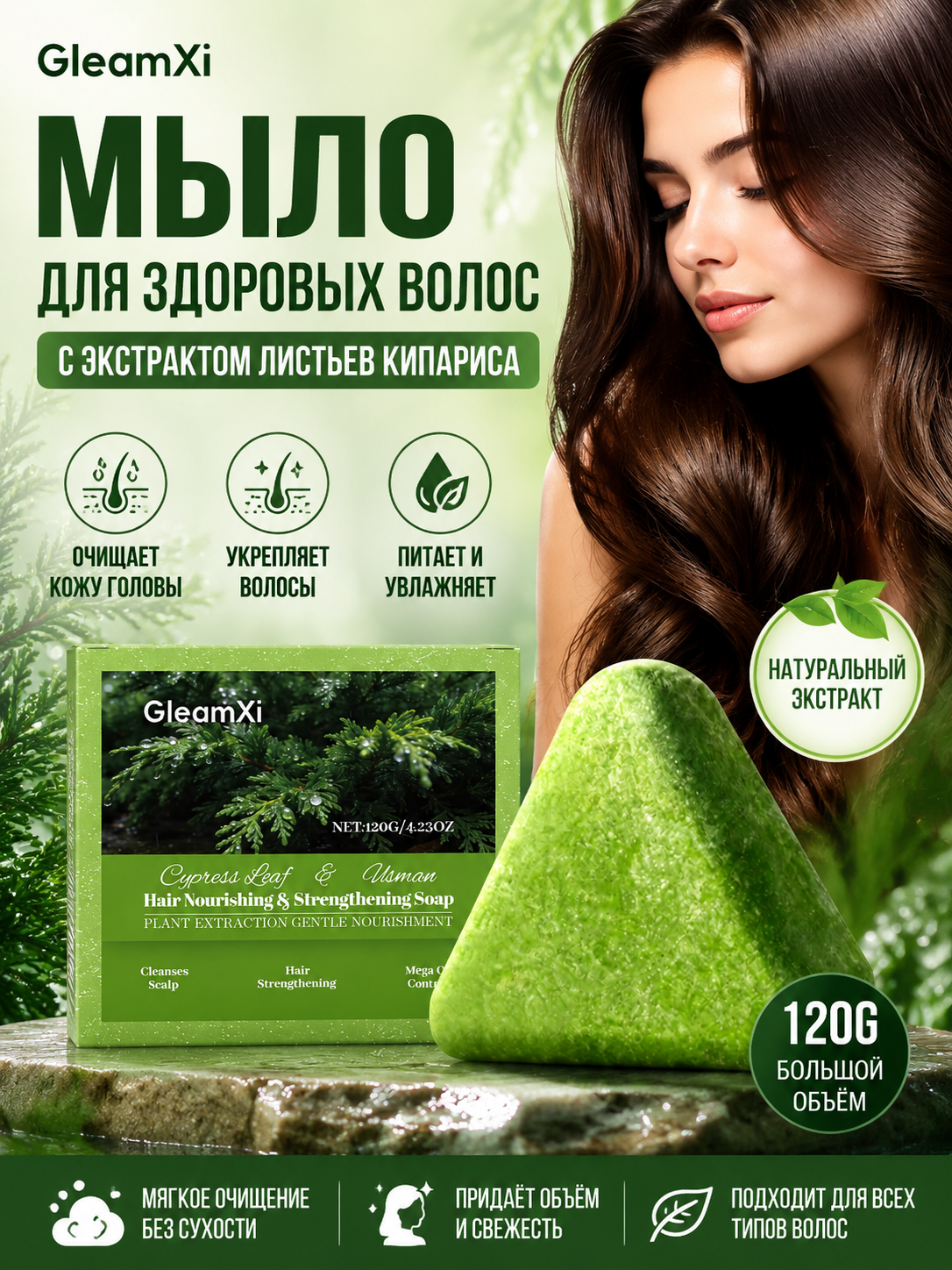 Мыло для ухода за волосами из листьев кипариса Side cypress leaf очищает и увлажняет пушистую кожу головы