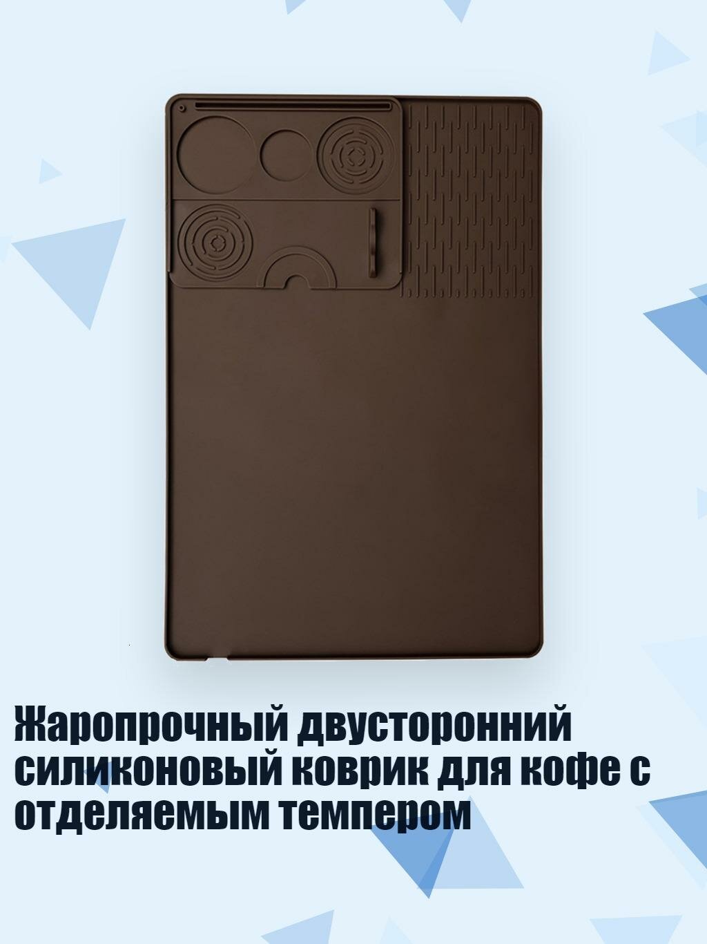 Жаропрочный двусторонний силиконовый коврик для кофе с отделяемым темпером