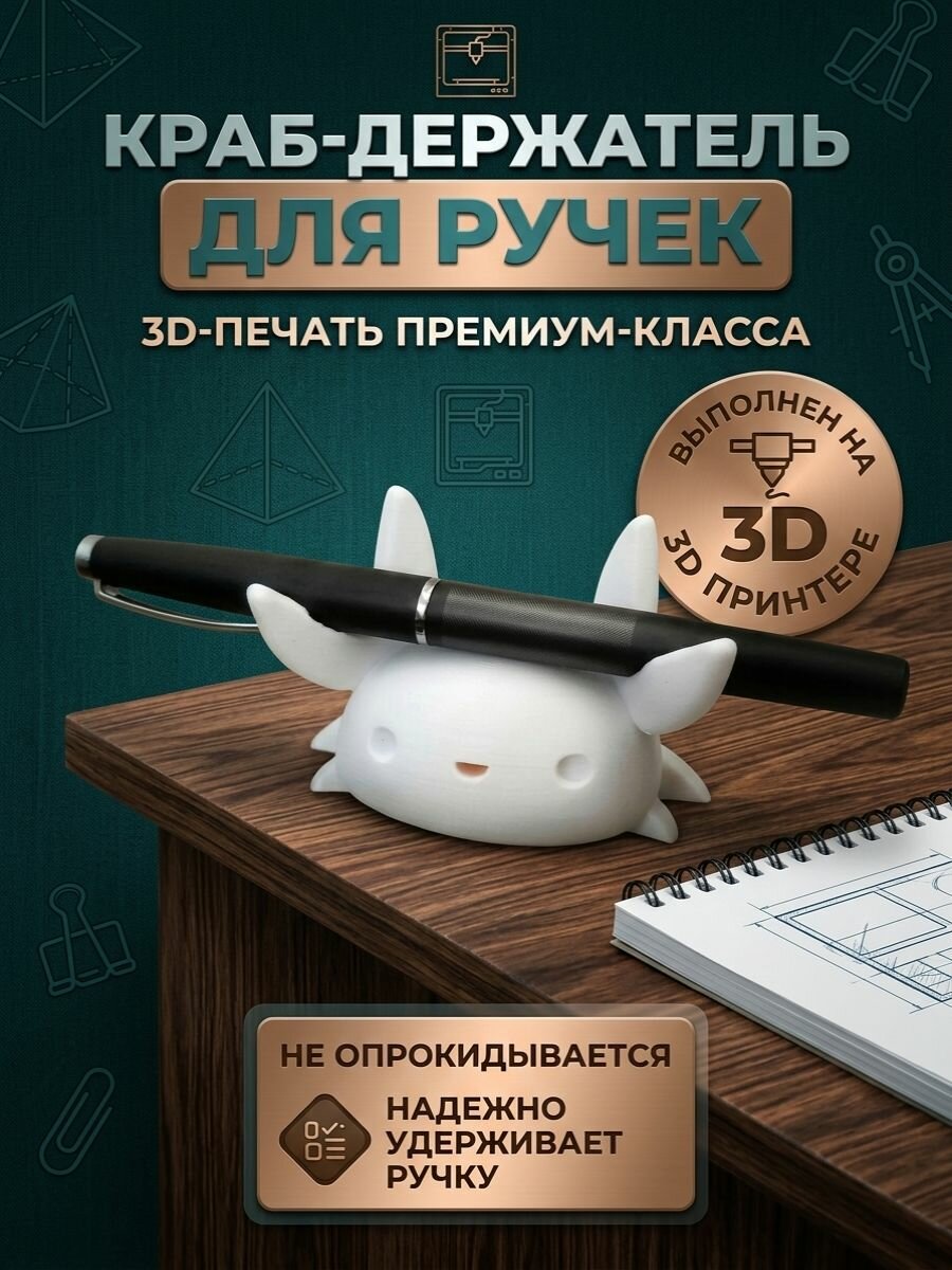 Держатель ручек "Краб" PTEG, пластик, 3D печать, белый, 5х6.5х4.5 см