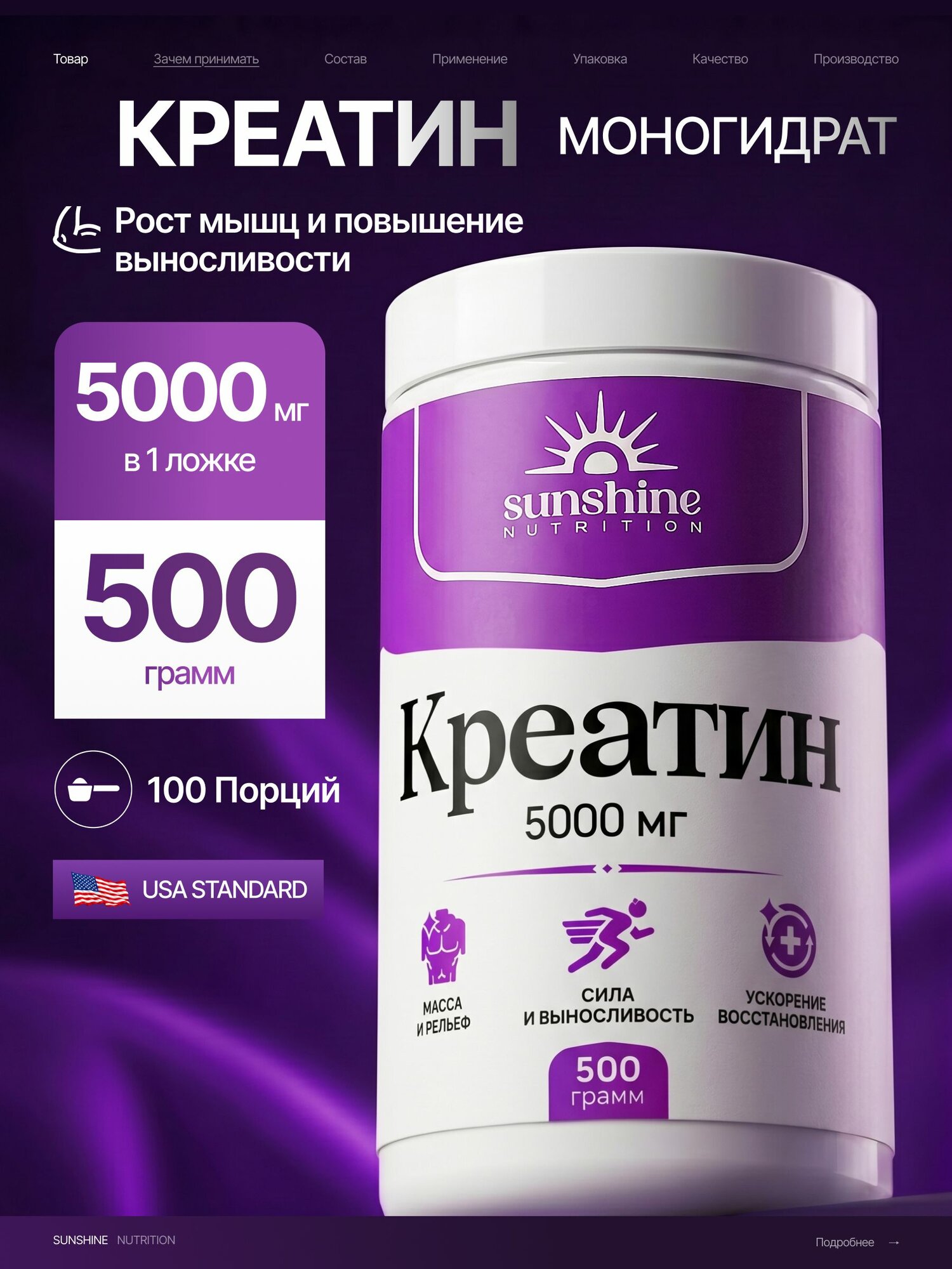 Креатин Моногидрат, порошок 500 г, 100 порций, Sunshine Nutrition, Creatine Monohydrate, спортивное питание для набора мышечной массы и силы порошок 500 г для силы и массы спортивное питание