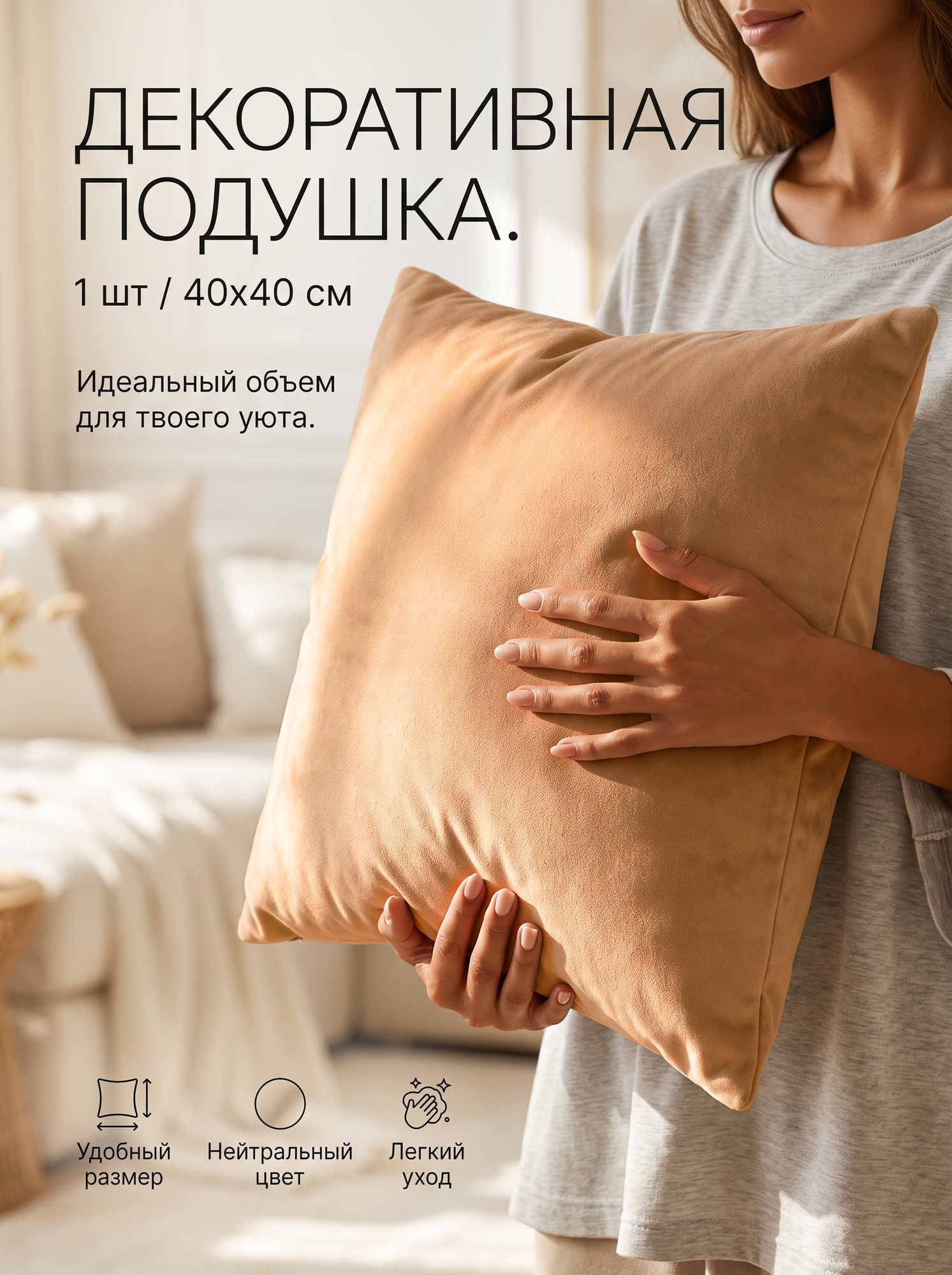 Подушки декоративные 40х40