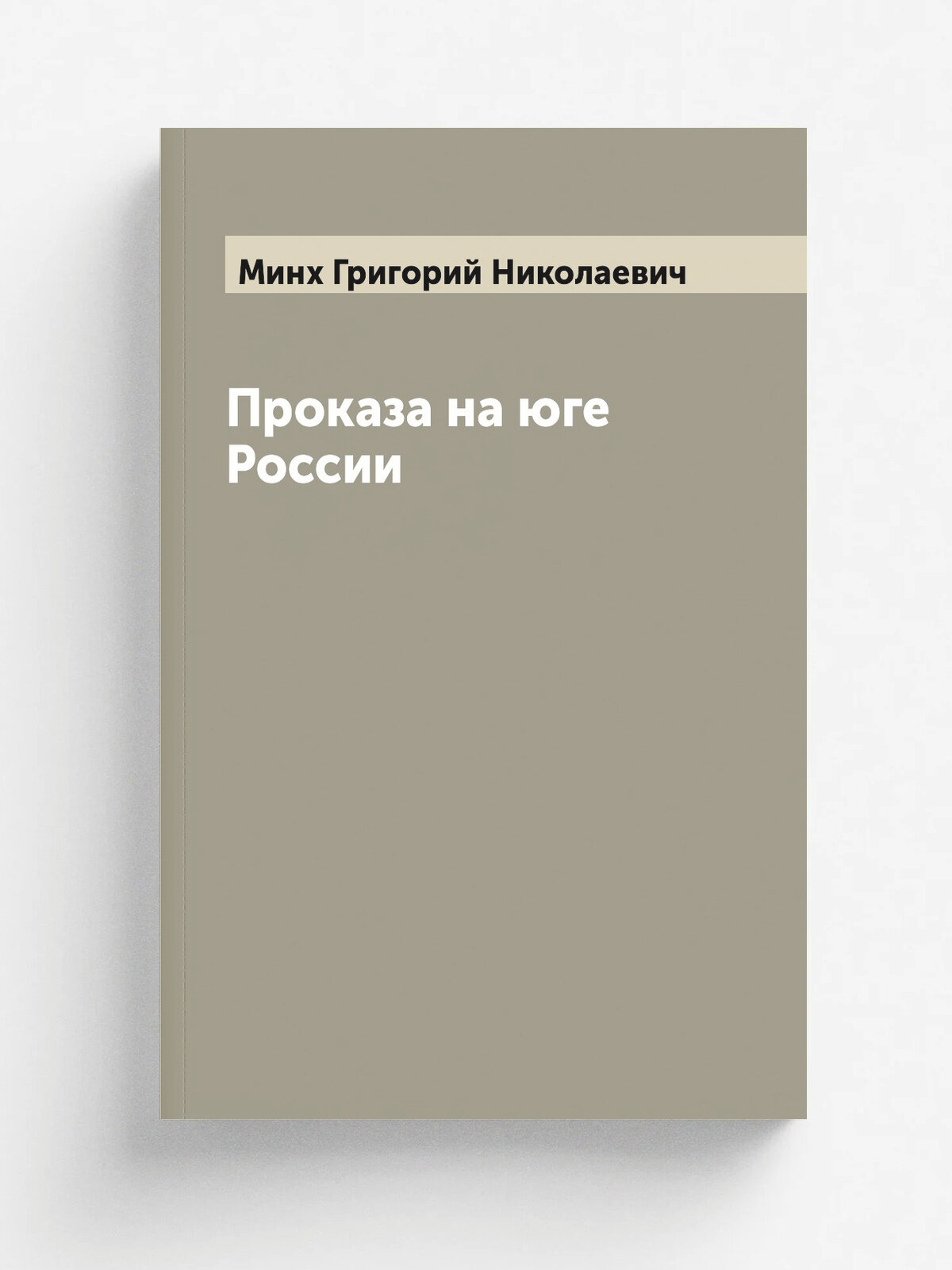 Проказа на юге России