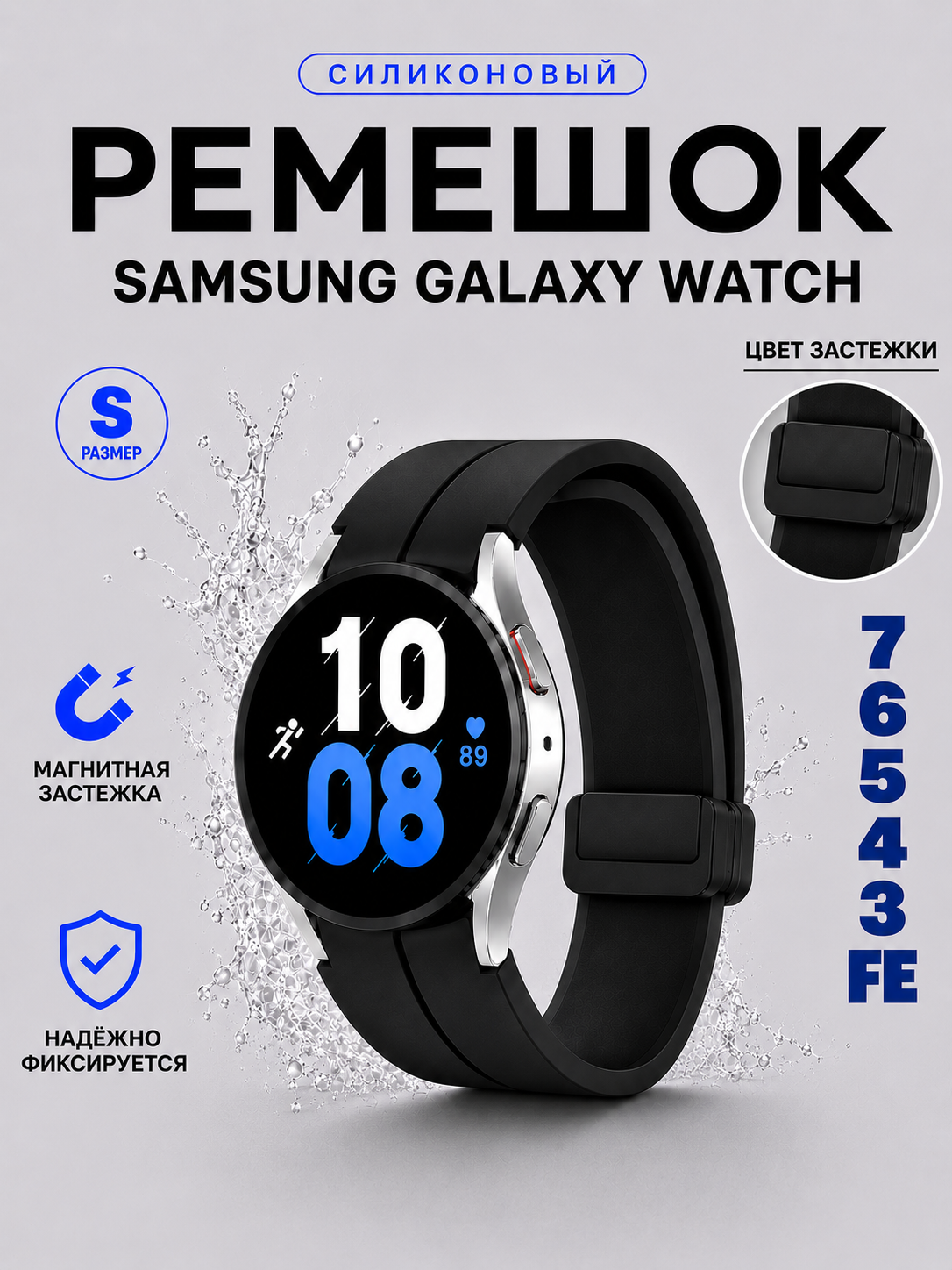 Силиконовый магнитный ремешок для Samsung Galaxy Watch 3/4/5/6/7/FE, 20 мм, размер S, черный