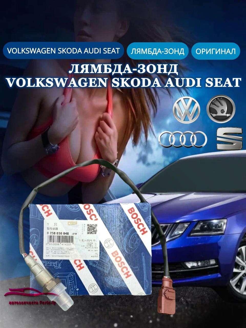 Лямбда-зонд l кислородный датчик VOLKSWAGEN SKODA AUDI SEAT