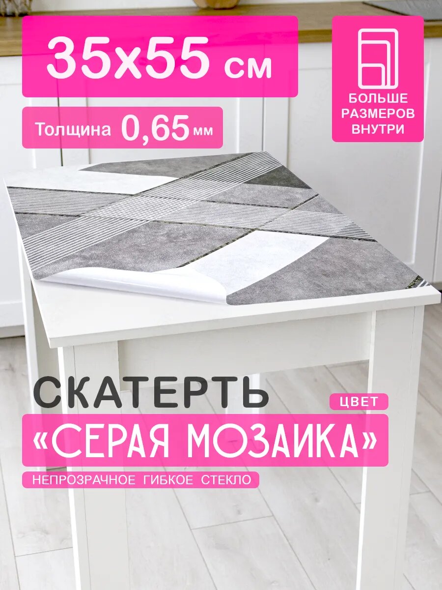 Гибкое стекло с рисунком 35 х 55 Скатерть на стол цветная ПВХ 0,65 мм