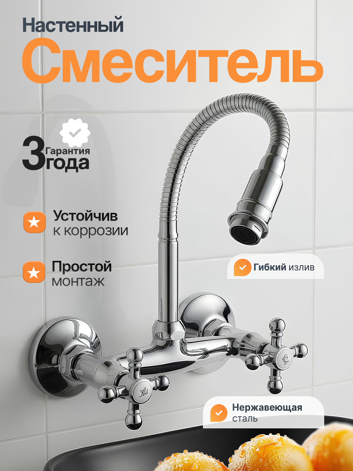 Смеситель для кухни с гибким изливом, хромированный, Эверест