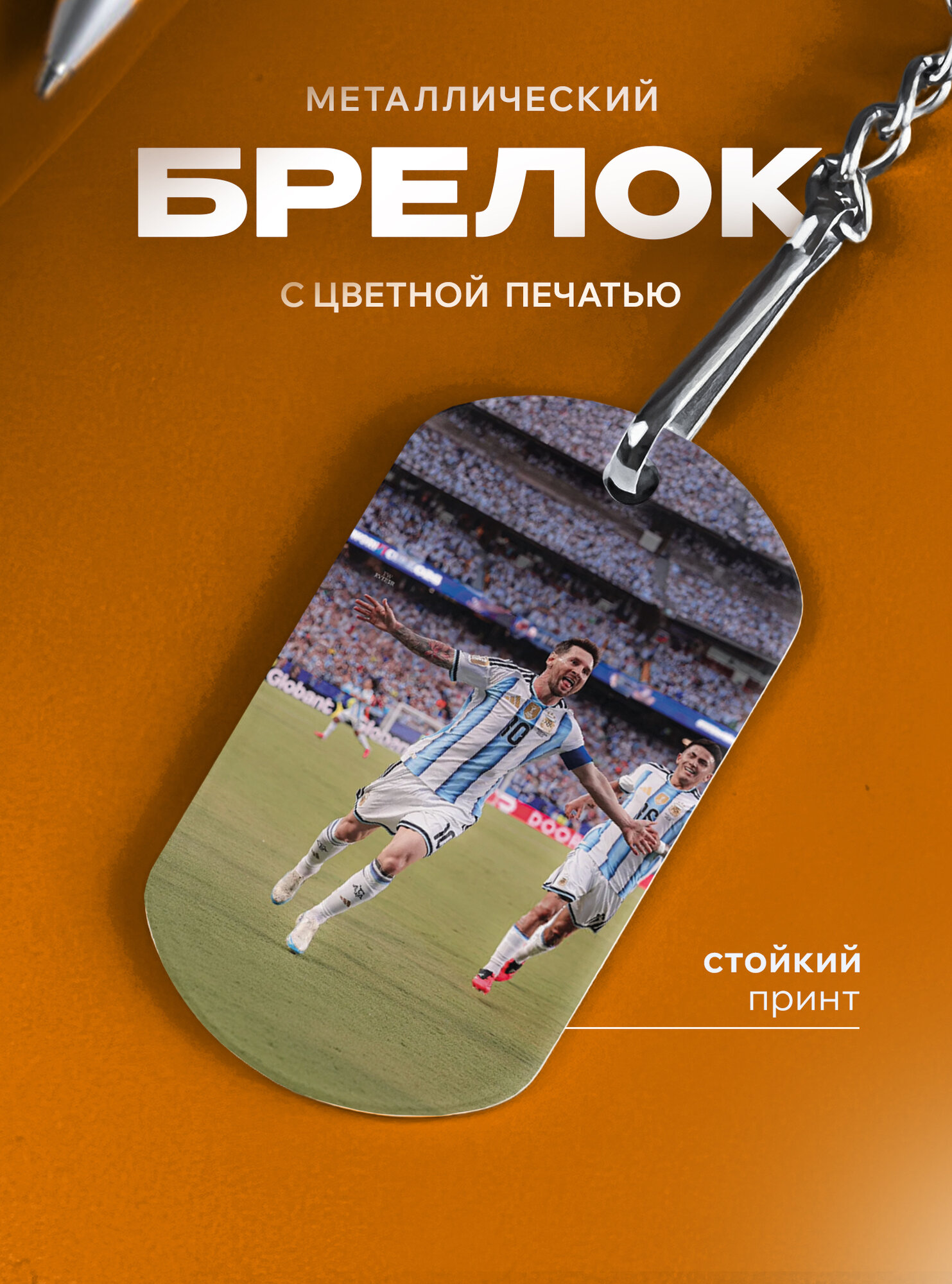 Брелок