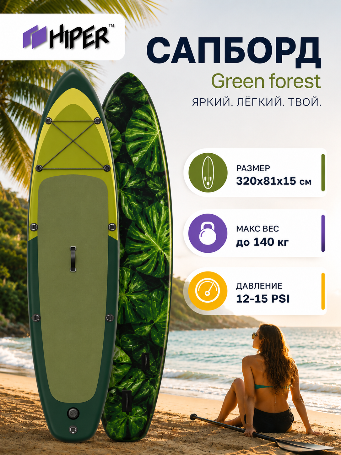 Сапборд Hiper Supb -0115 Green forest арт.100063237468