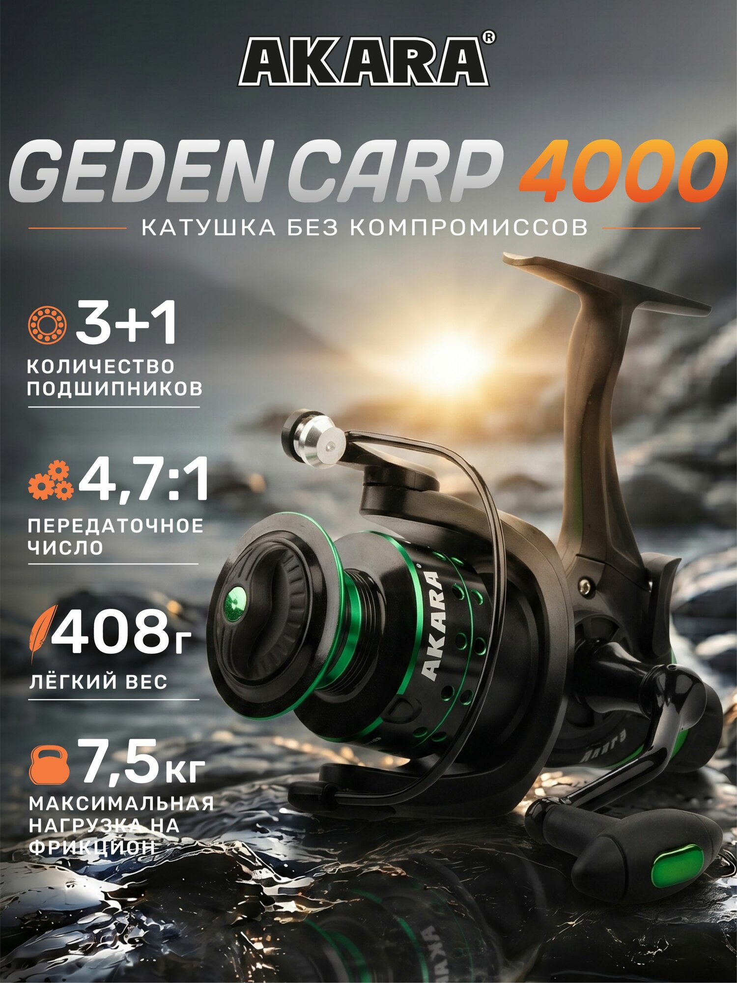 Катушка безынерционная Akara Geden Carp FG 4000 3+1bb з/ш